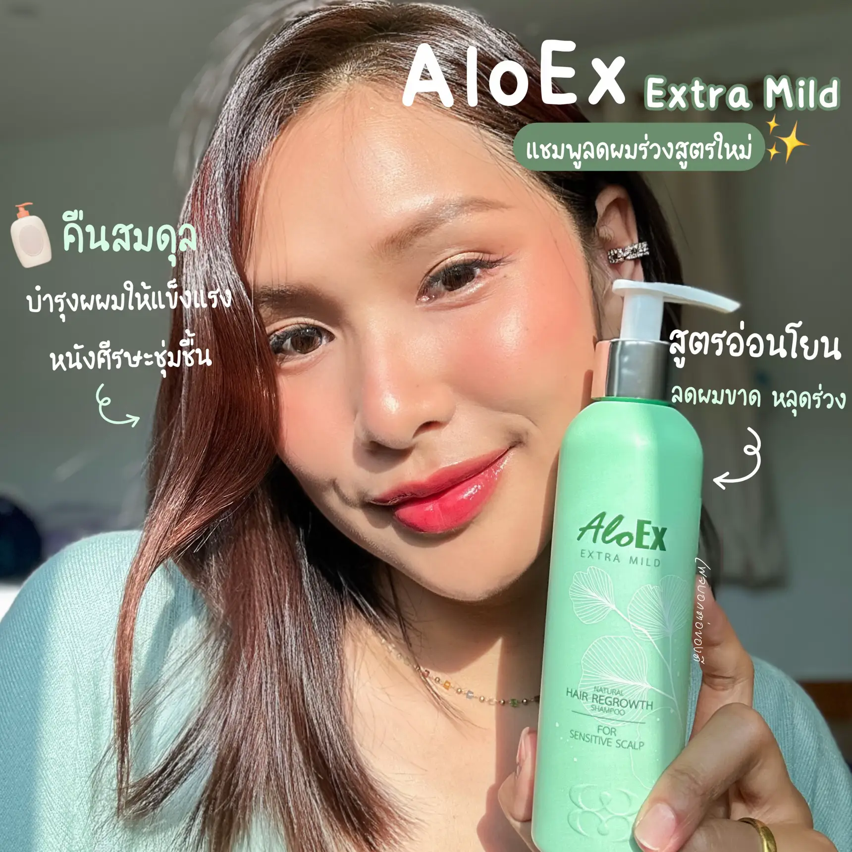 AloEx หยุดผมร่วง ลดผมบาง สร้างผมใหม่ ที่เหมาะกับผิวแพ้ง่าย 💁🏻‍♀️ | แกลเลอรีที่โพสต์โดย Gnapq ̈ ...