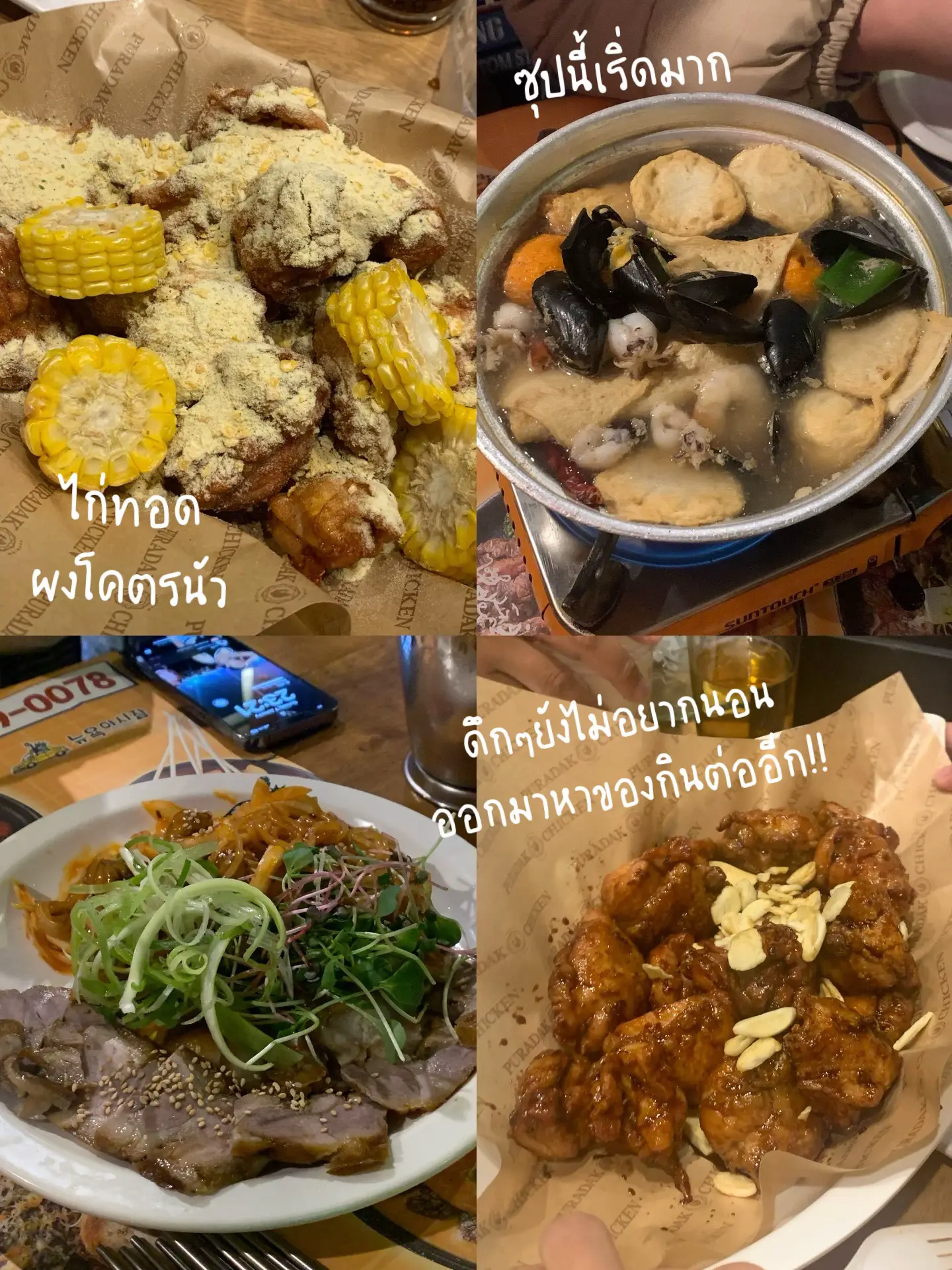 Outing ฟรีที่เกาหลี🇰🇷กับชาวออฟฟิศ 4 วัน 3 คืน ได้ไปไหนบ้าง ? | แกลเลอรีที่โพสต์โดย กราฟิกติดฝน ☔ ...