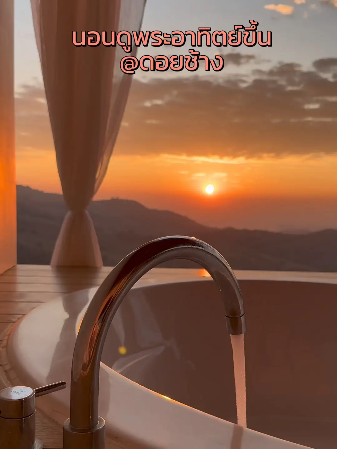 寝て、日の出を見る@Doi Chang | Rangsiman🩷の投稿動画 | Lemon8