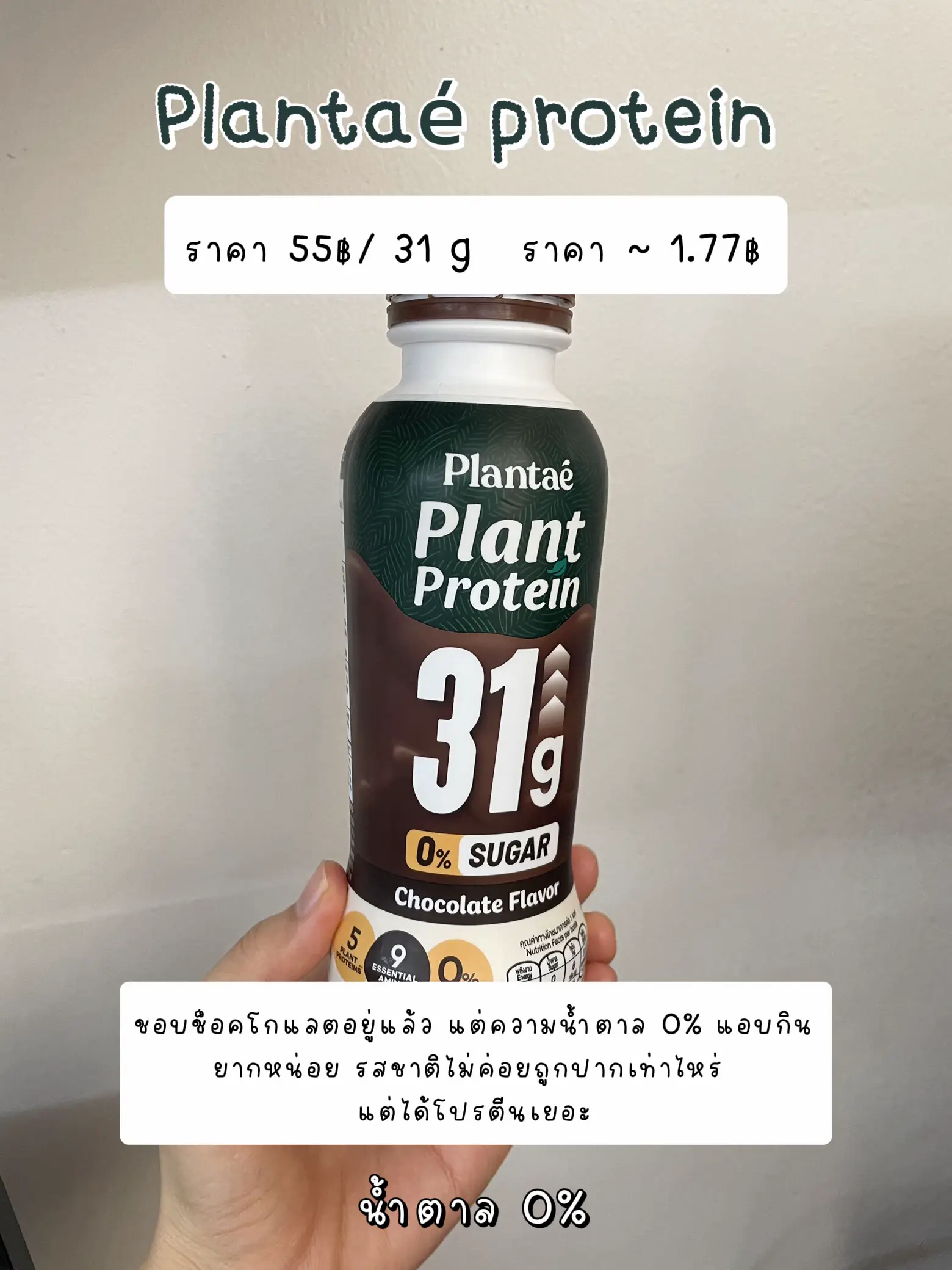 รีวิว โปรตีนพืชจาก 7-11 | แกลเลอรีที่โพสต์โดย Khaohom | Lemon8