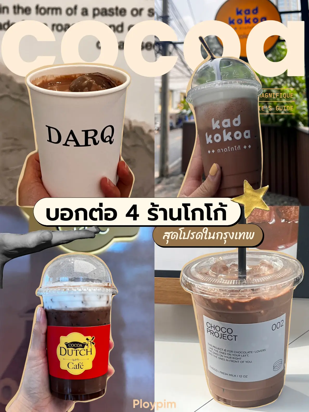 บอกต่อ 4 ร้านโกโก้ สุดโปรดในกรุงเทพ 🤎 | แกลเลอรีที่โพสต์โดย ploypapass | Lemon8