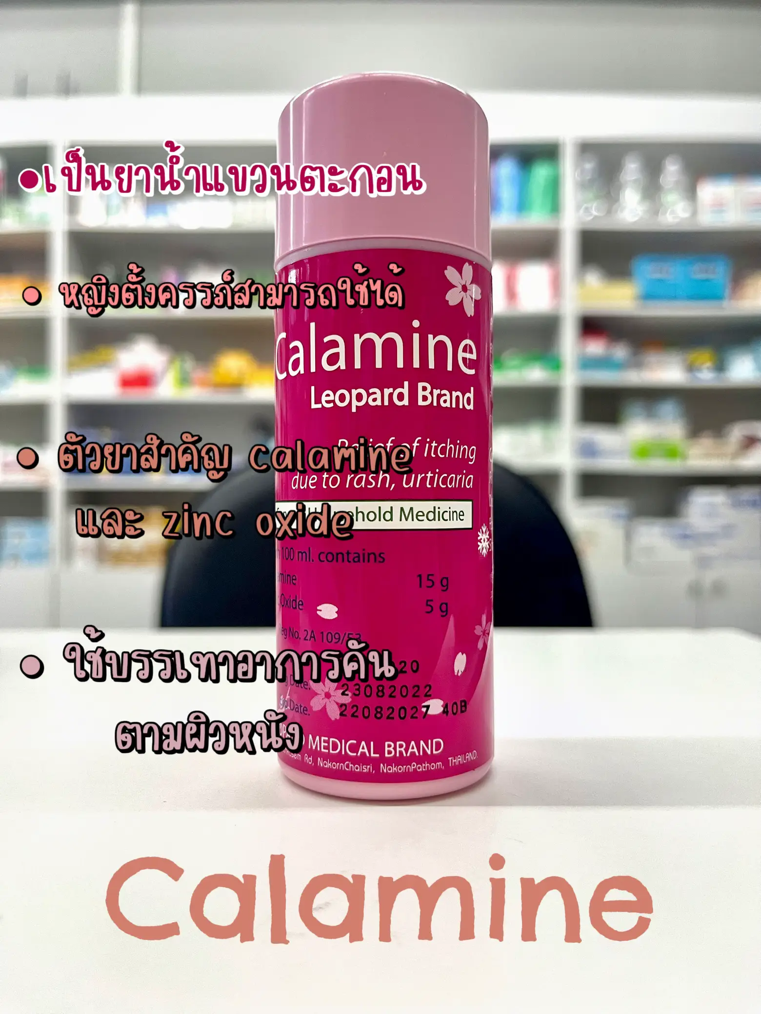 3ตัวช่วย เรื่องผดผื่น ต่างกันอย่างไร? | แกลเลอรีที่โพสต์โดย Lakkana | Lemon8