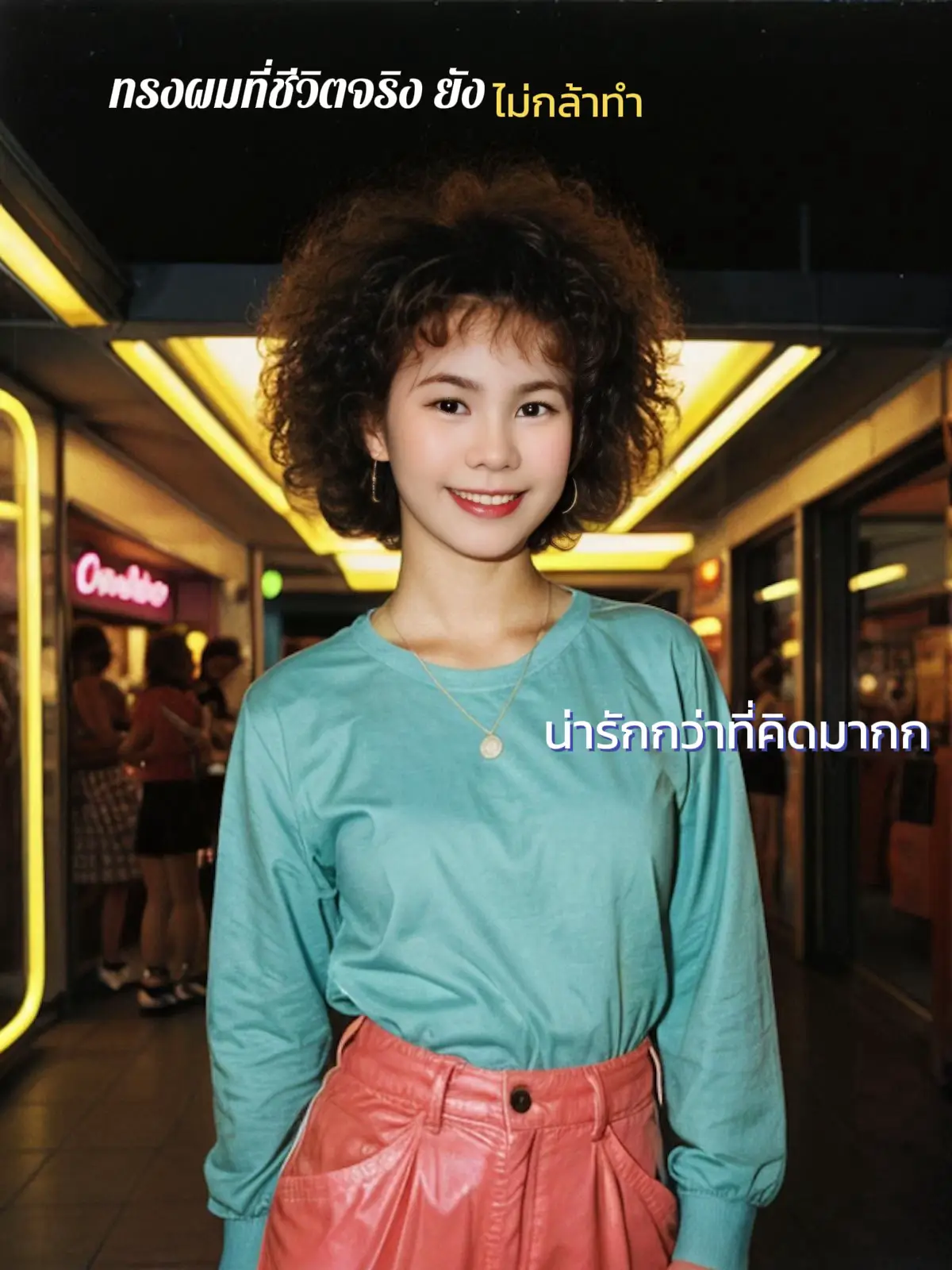 เมื่อเราย้อนกลับไปเป็นวัยรุ่นยุค 90‘s | แกลเลอรีที่โพสต์โดย Nawa Fang | Lemon8