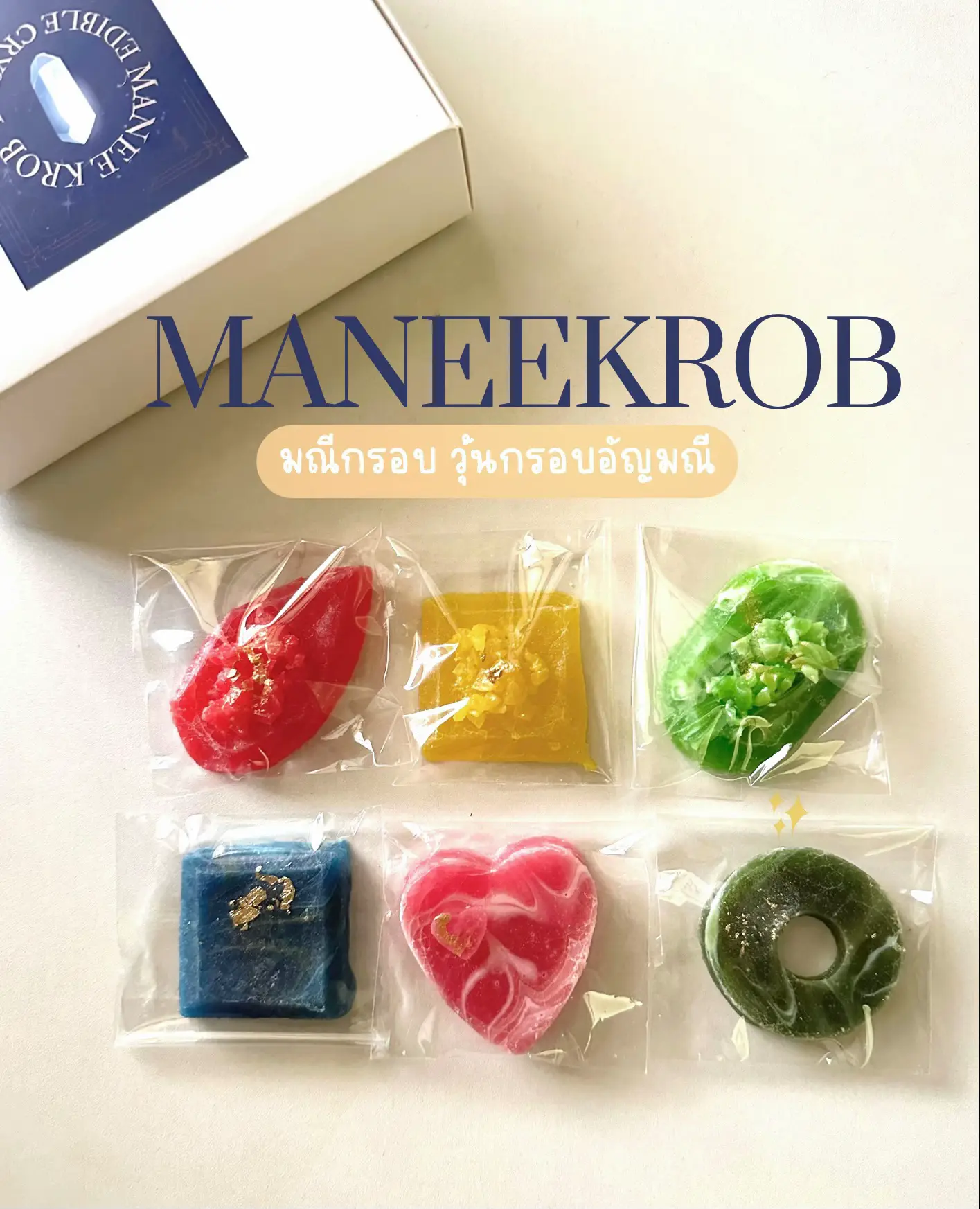 Manee Krob| มณีกรอบ อัญมณีกินได้จริงหรอ? | แกลเลอรีที่โพสต์โดย Film🎞️ ...