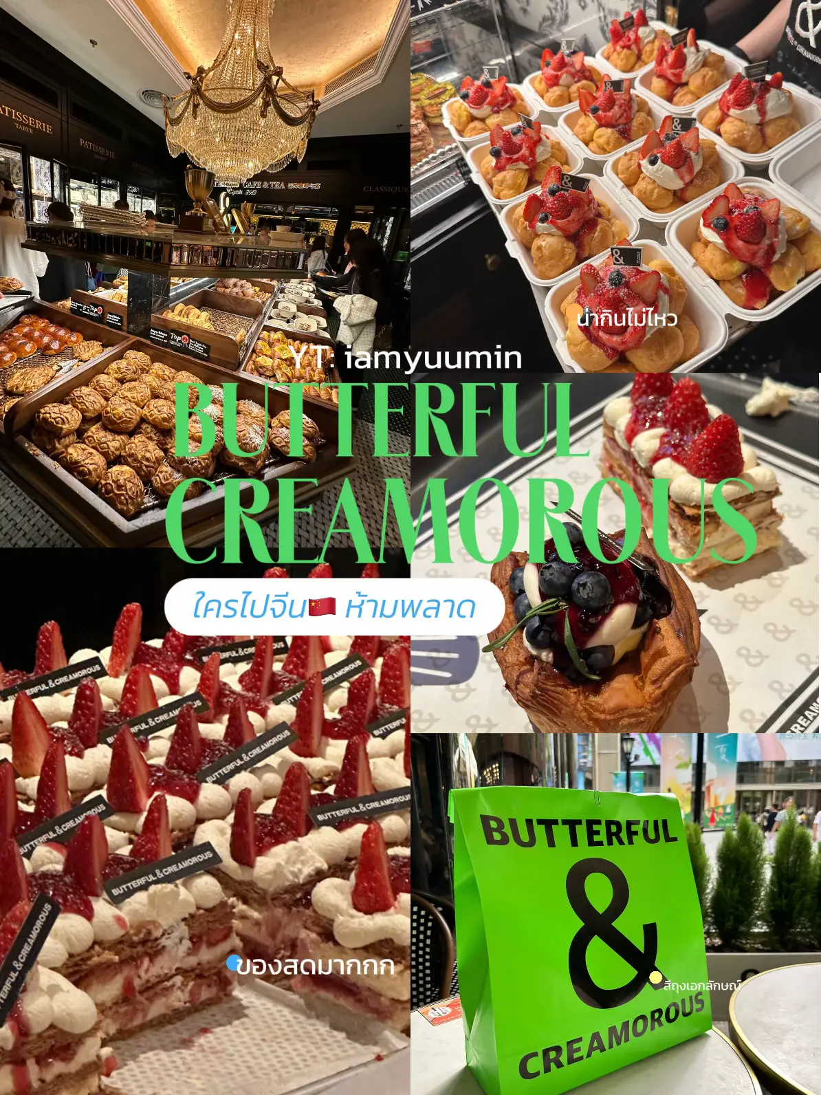 Butterful & Creamorous หรูหราดูดี เบเกอร์รีแบบจุก ๆ!! | แกลเลอรีที่ ...