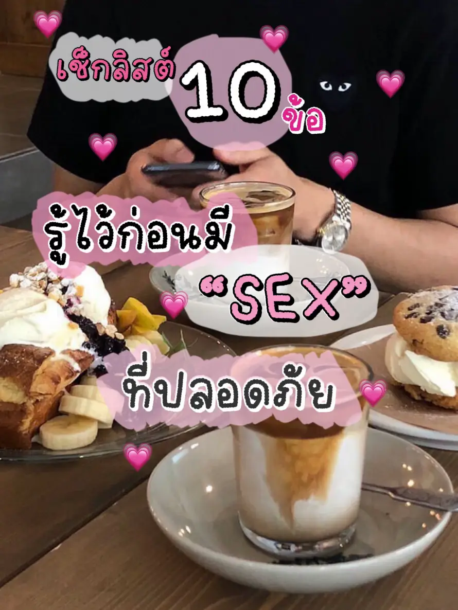 เช็กลิสต์10ข้อ รู้ไว้ก่อนมี“sex”💖 แกลเลอรีที่โพสต์โดย คุณแม่รีวิว