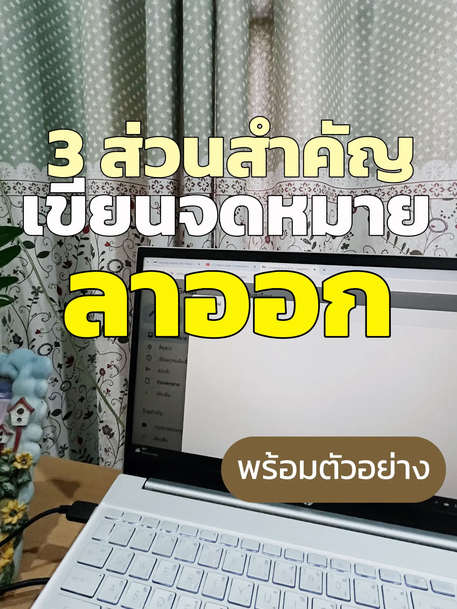 เขียน Email ลาออกยังไงดี? | แกลเลอรีที่โพสต์โดย นักเดฟ - NakDev | Lemon8
