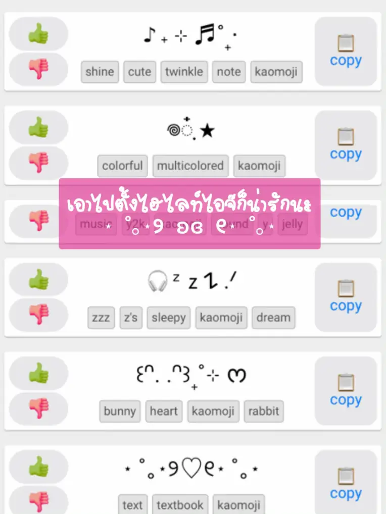 Kaomoji Copy - การค้นหาใน Lemon8