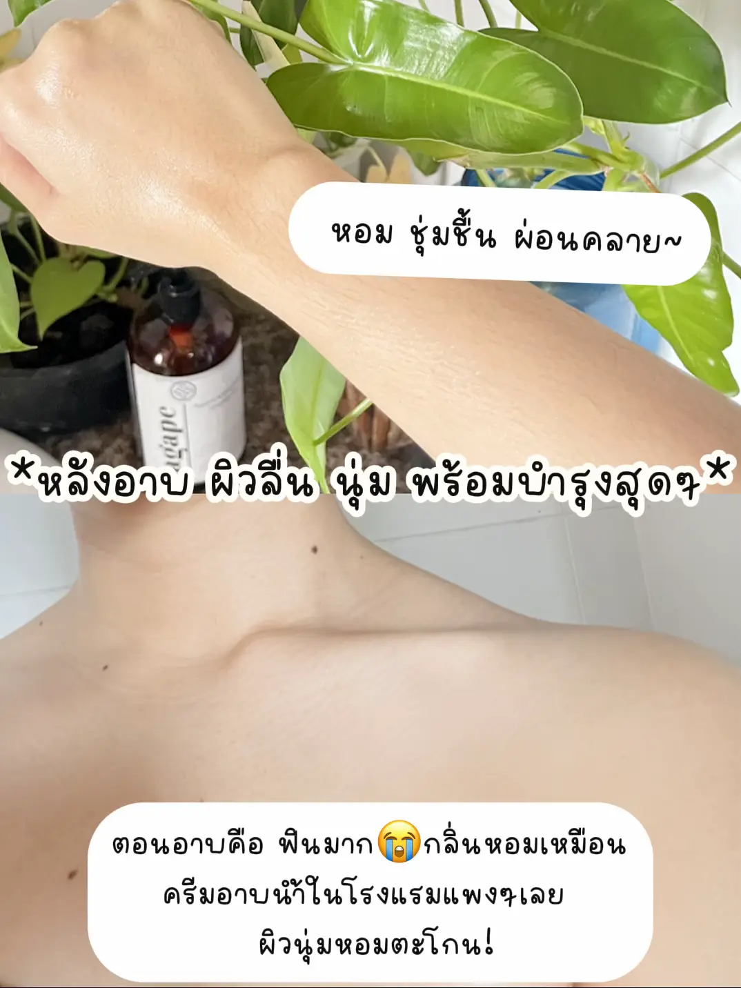 ไขความลับผิวหอมแบบลูกคุณหนู 🧖🏻‍♀️🤍 | แกลเลอรีที่โพสต์โดย Naoko ♡ | Lemon8