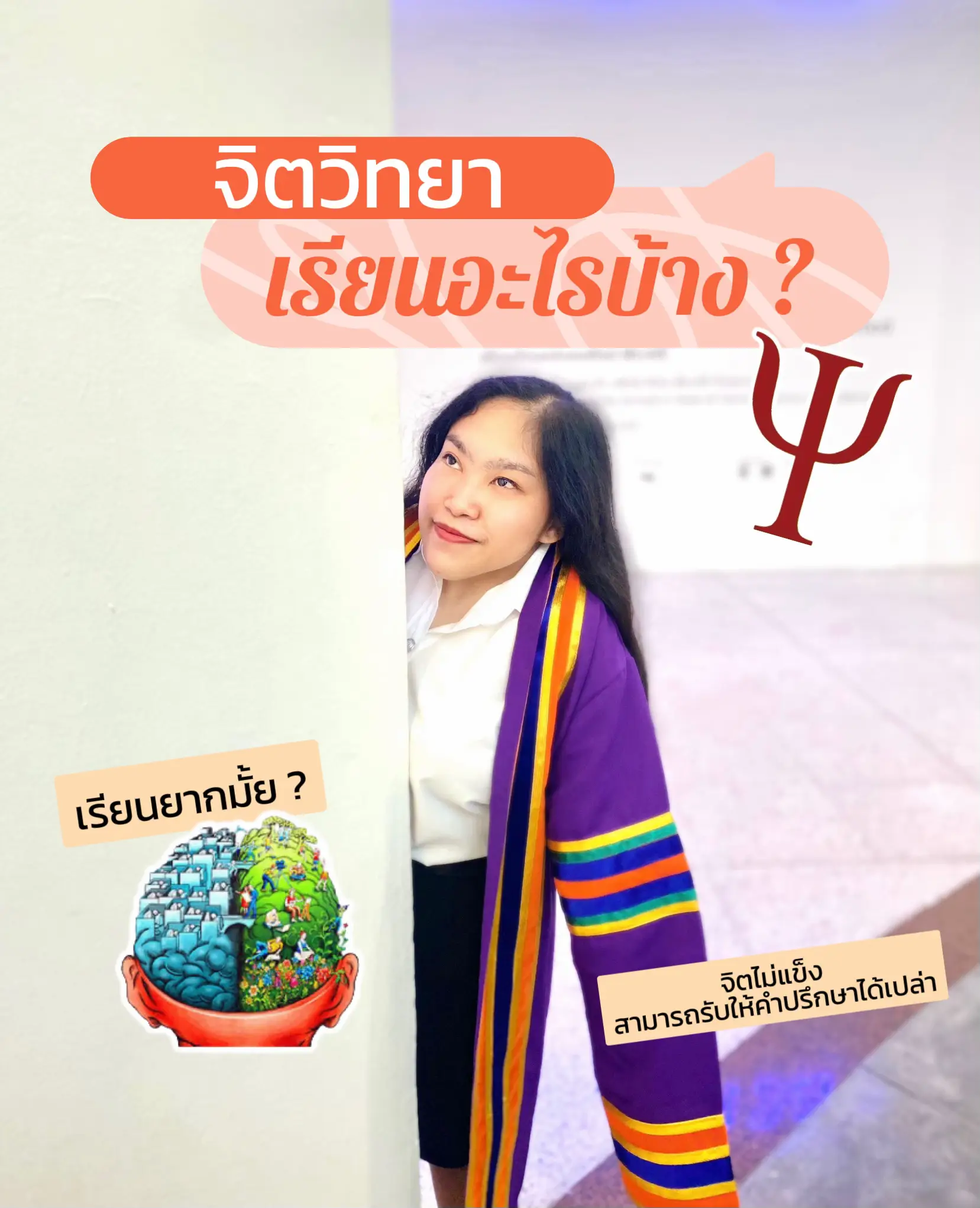 จิตวิทยาเรียนอะไรบ้าง ? มาดูกั๊นนนน !!📊🔮🔱 | แกลเลอรีที่โพสต์โดย Tangkwa ...