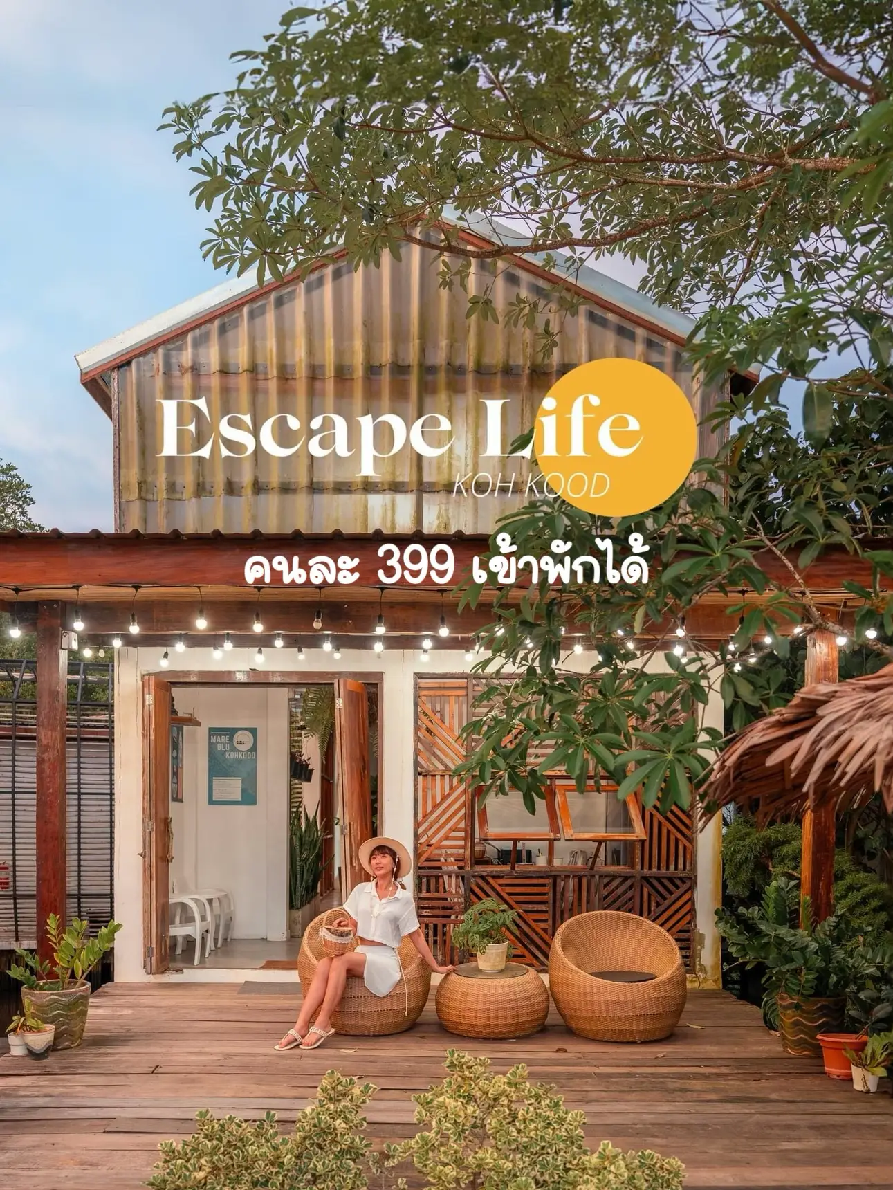 คนละ 399 เข้าพักได้ Escape Life เกาะกูด | แกลเลอรีที่โพสต์โดย Lazy Coup ...