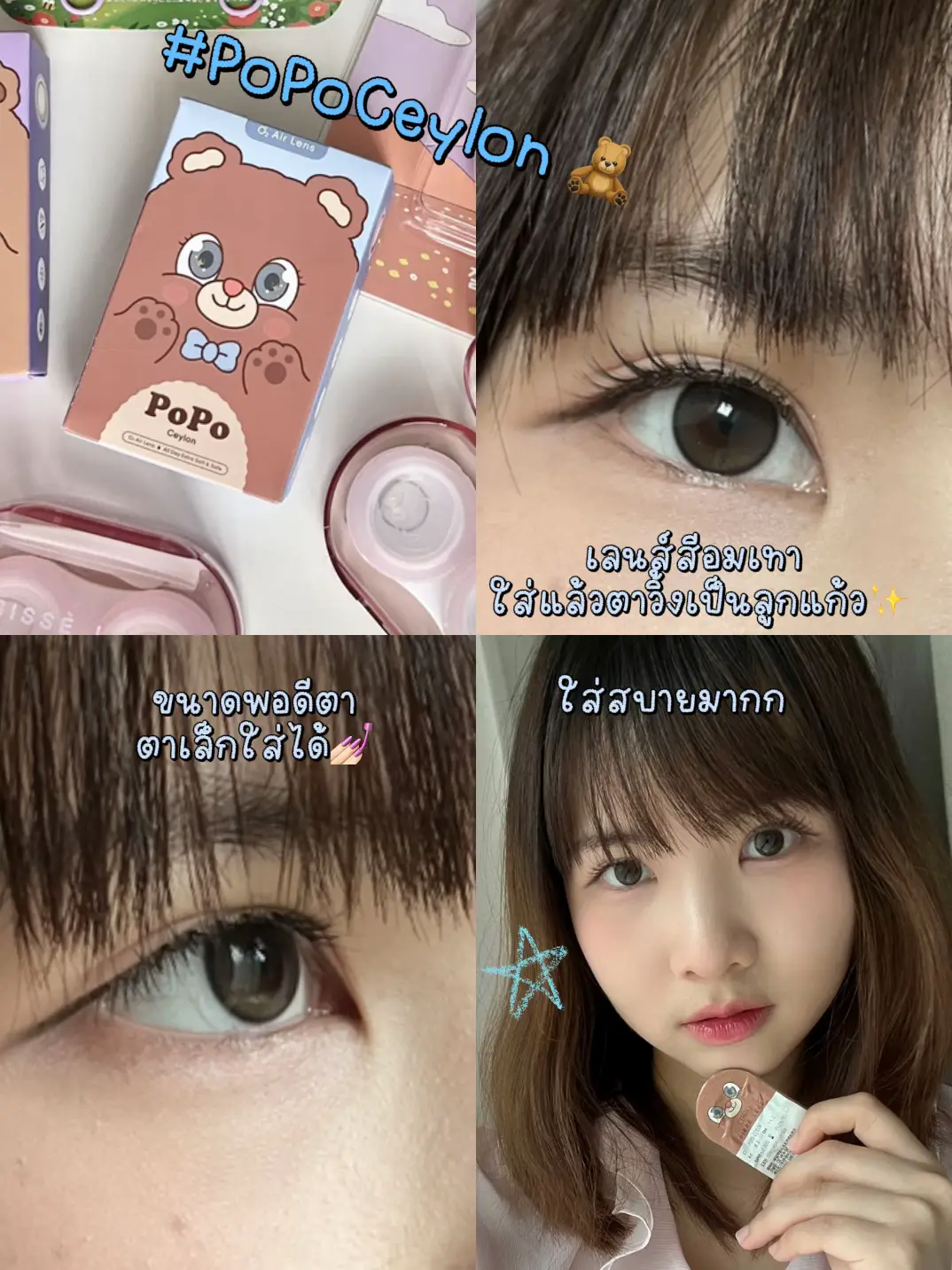 รีวิวว PoPo ceylon + milk tea 🧸🧋💙 | แกลเลอรีที่โพสต์โดย Happ.pw | Lemon8