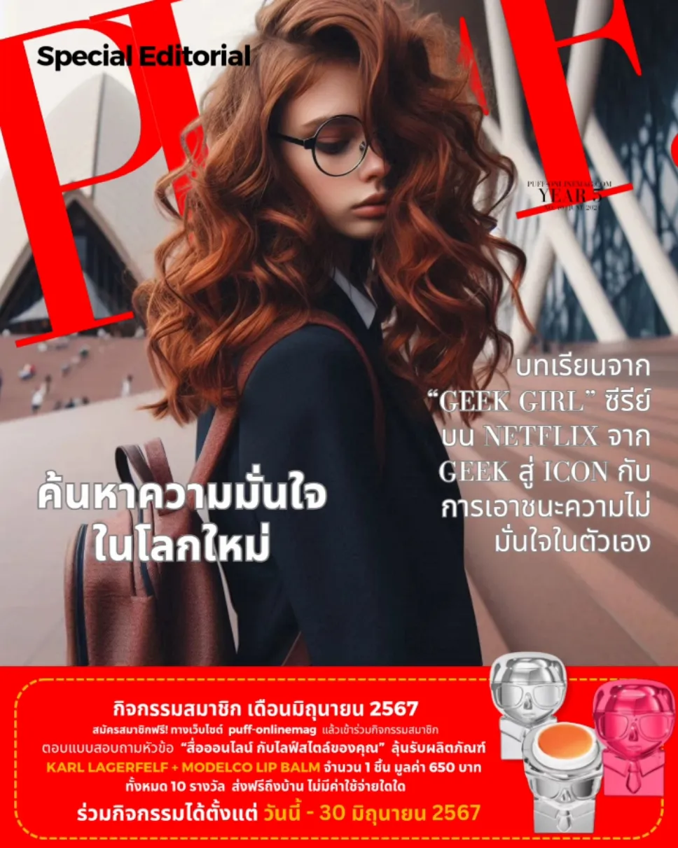 GEEK GIRL ให้สาระมากกว่าแค่ซีรีย์วัยรุ่น | วิดีโอที่เผยแพร่โดย Puff.Onlinemag | Lemon8