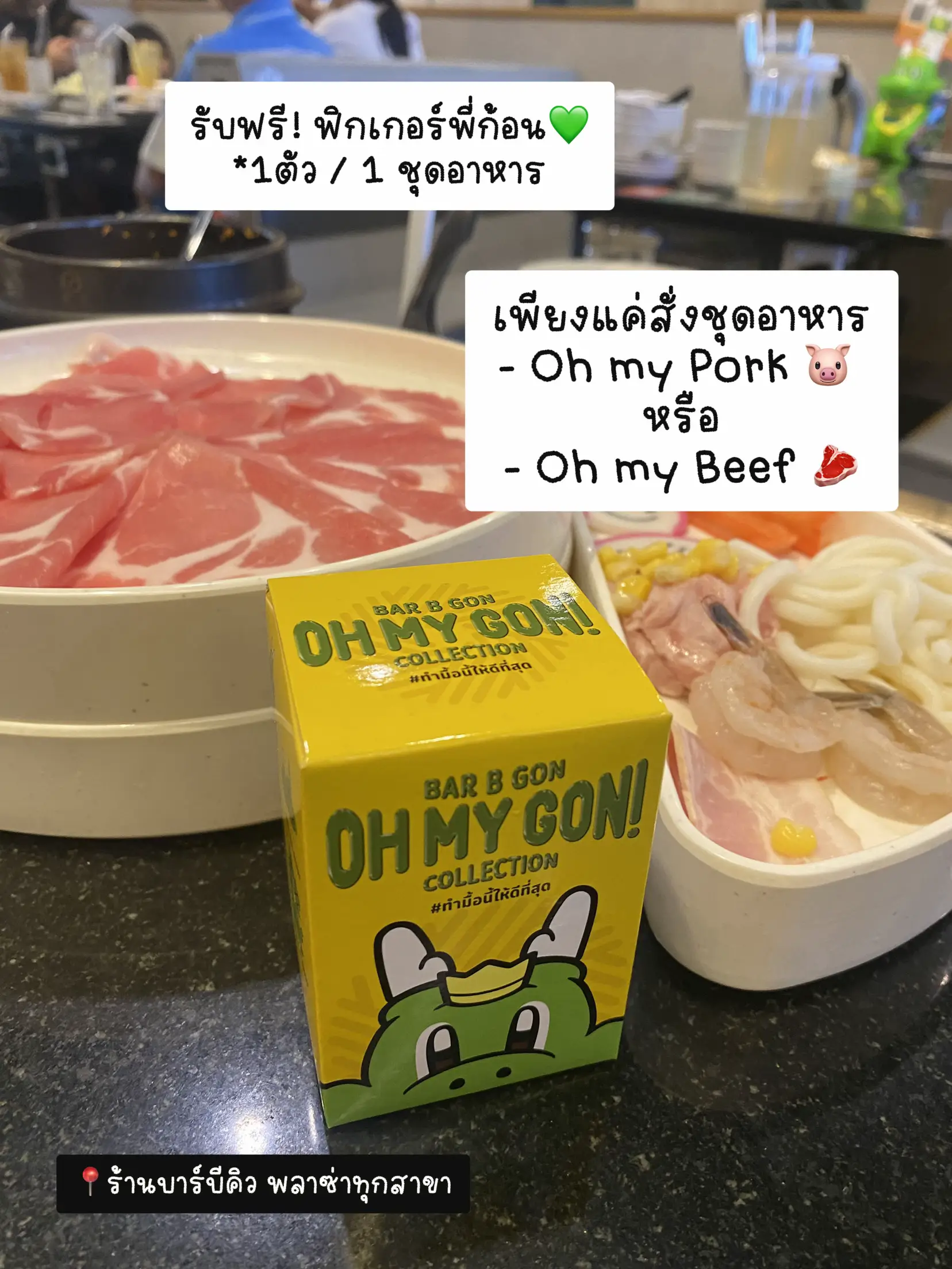 📦รีวิวกล่องจุ่มพี่ก้อน 📍BBQ Plaza | แกลเลอรีที่โพสต์โดย kiityymondayy | Lemon8