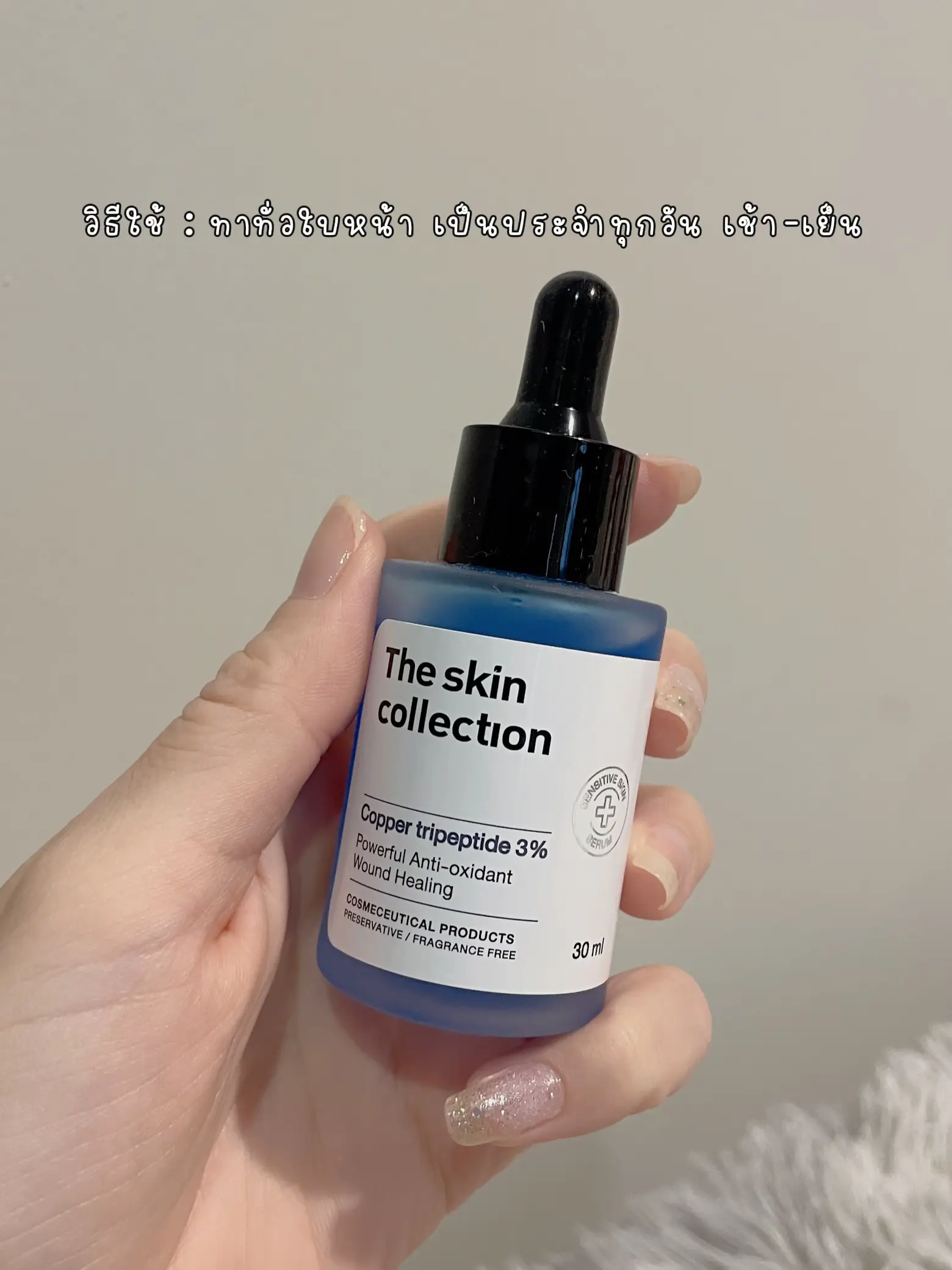 The skin collection รีวิว ขวดสีน้ำเงิน | แกลเลอรีที่โพสต์โดย Ailada | Lemon8