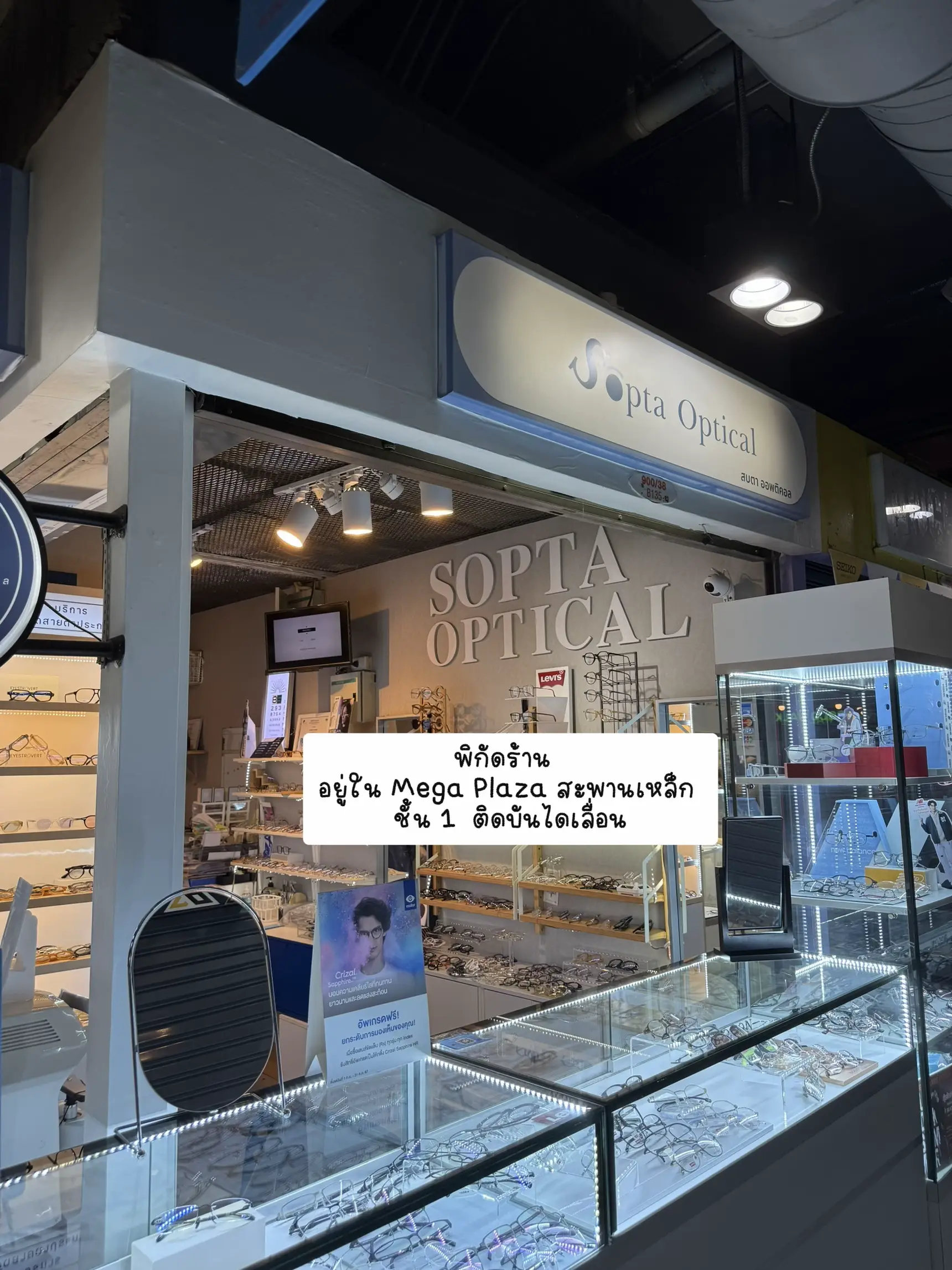 ตัดแว่นสายตา+Auto lanes 📍sopta optical | แกลเลอรีที่โพสต์โดย Padnan | Lemon8