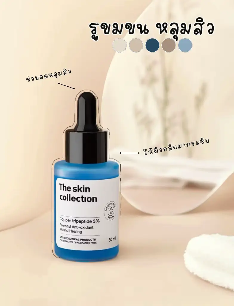 The Skin Collection แต่ละสูตรต่างกันยังไง? | แกลเลอรีที่โพสต์โดย ลองกองลองใช้ | Lemon8