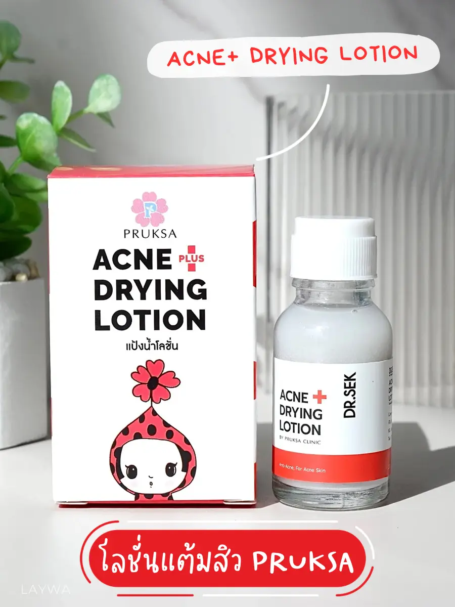 โลชั่นแต้มสิว PRUKSA ยุบไวถูกใจคนเป็นสิว~ | แกลเลอรีที่โพสต์โดย Laywa | Lemon8