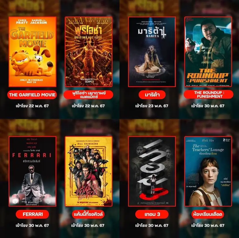 🍿อัปเดตโปรแกรมหนังเข้าใหม่ประจำเดือน พฤษภาคม 2024 | แกลเลอรีที่โพสต์โดย Proxumer | Lemon8