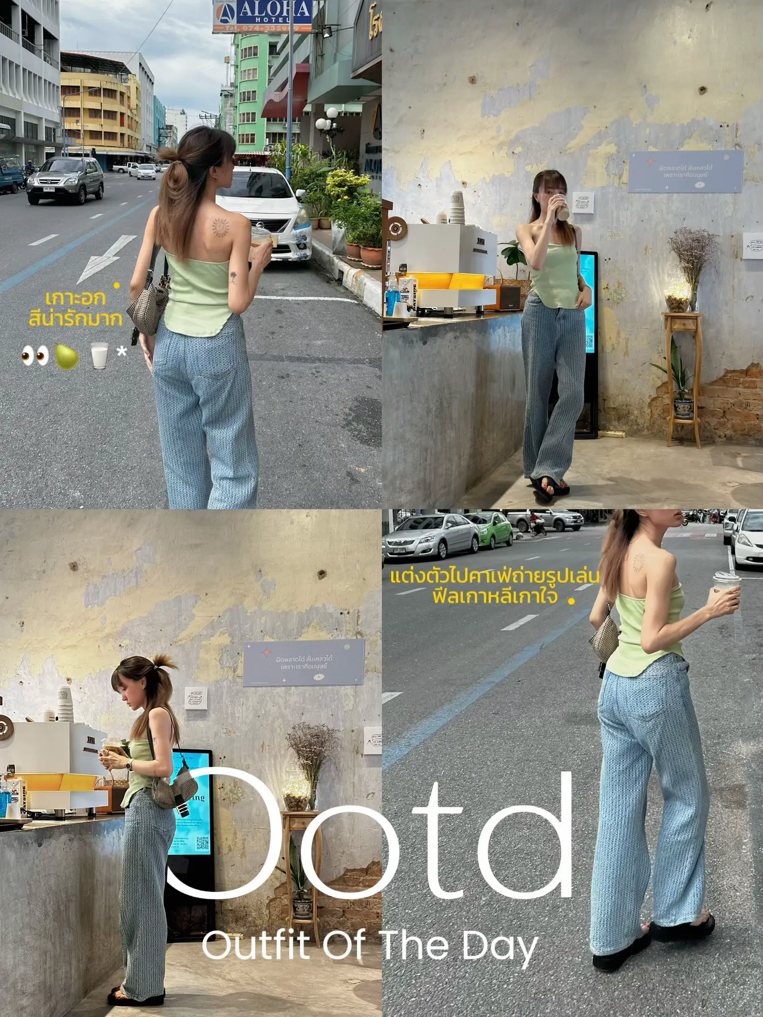 Ootd /: แต่งตัวถ่ายรูปเล่นฟีลเกาหลีเกาใจ 🔗🖐🏻🍐* | แกลเลอรีที่โพสต์โดย png 🛁 | Lemon8