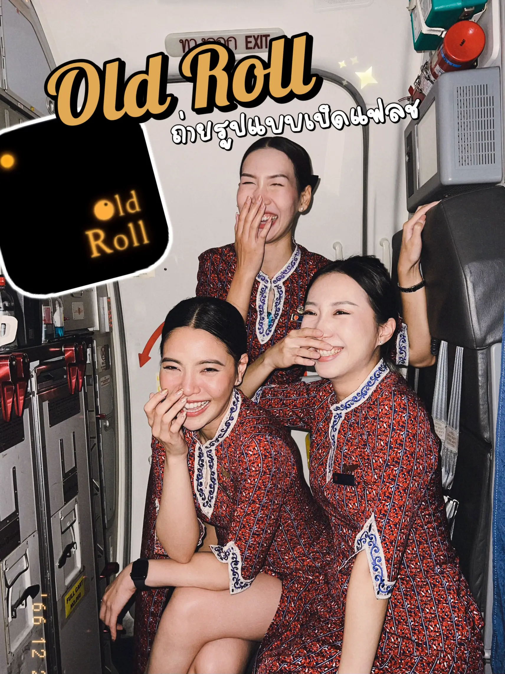 Old Roll แอพถ่ายรูปสาดแฟลชแบบจึ้ง!! | แกลเลอรีที่โพสต์โดย FIAT | Lemon8