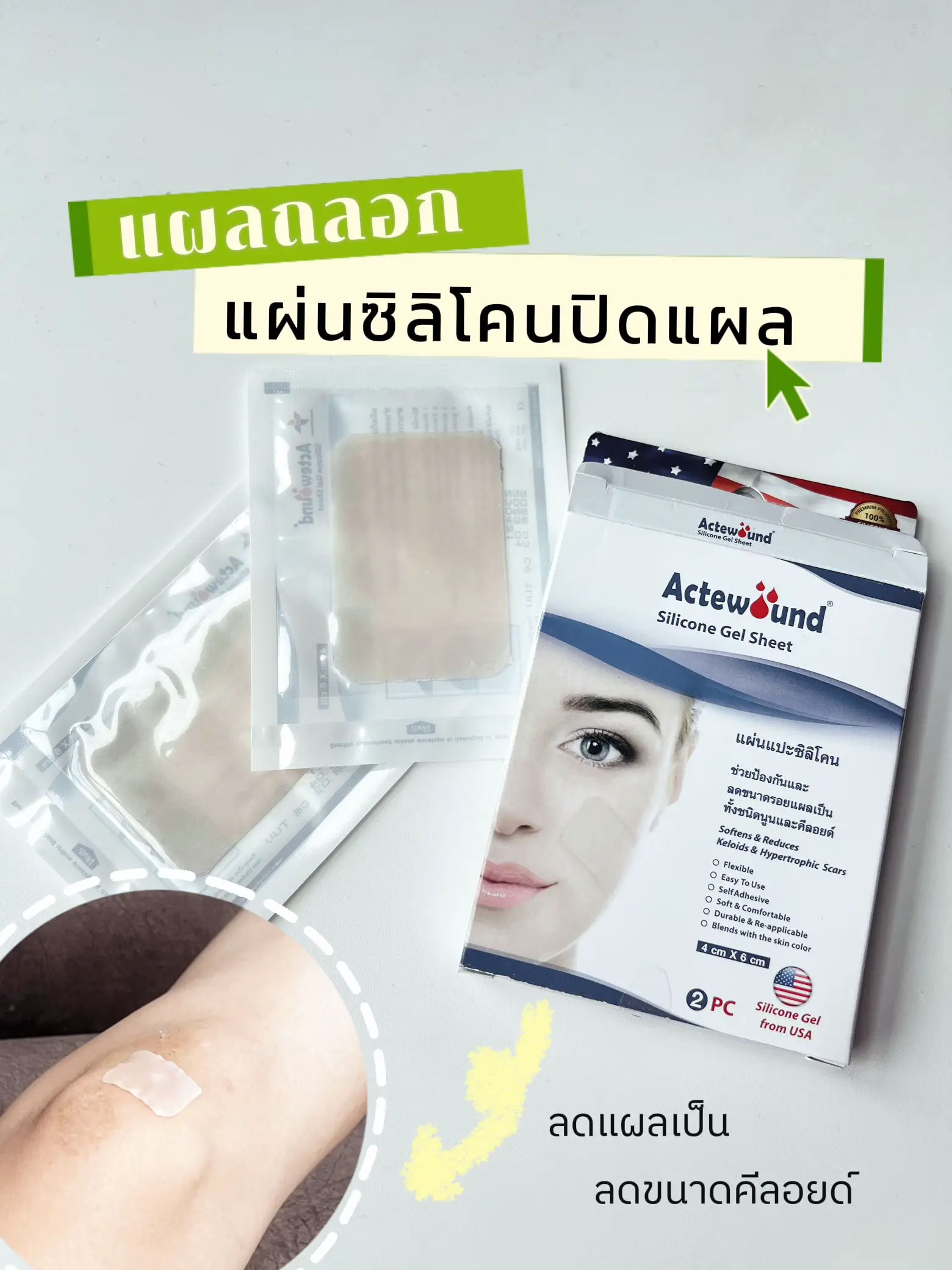 แผ่นปิดแผล - การค้นหาใน Lemon8