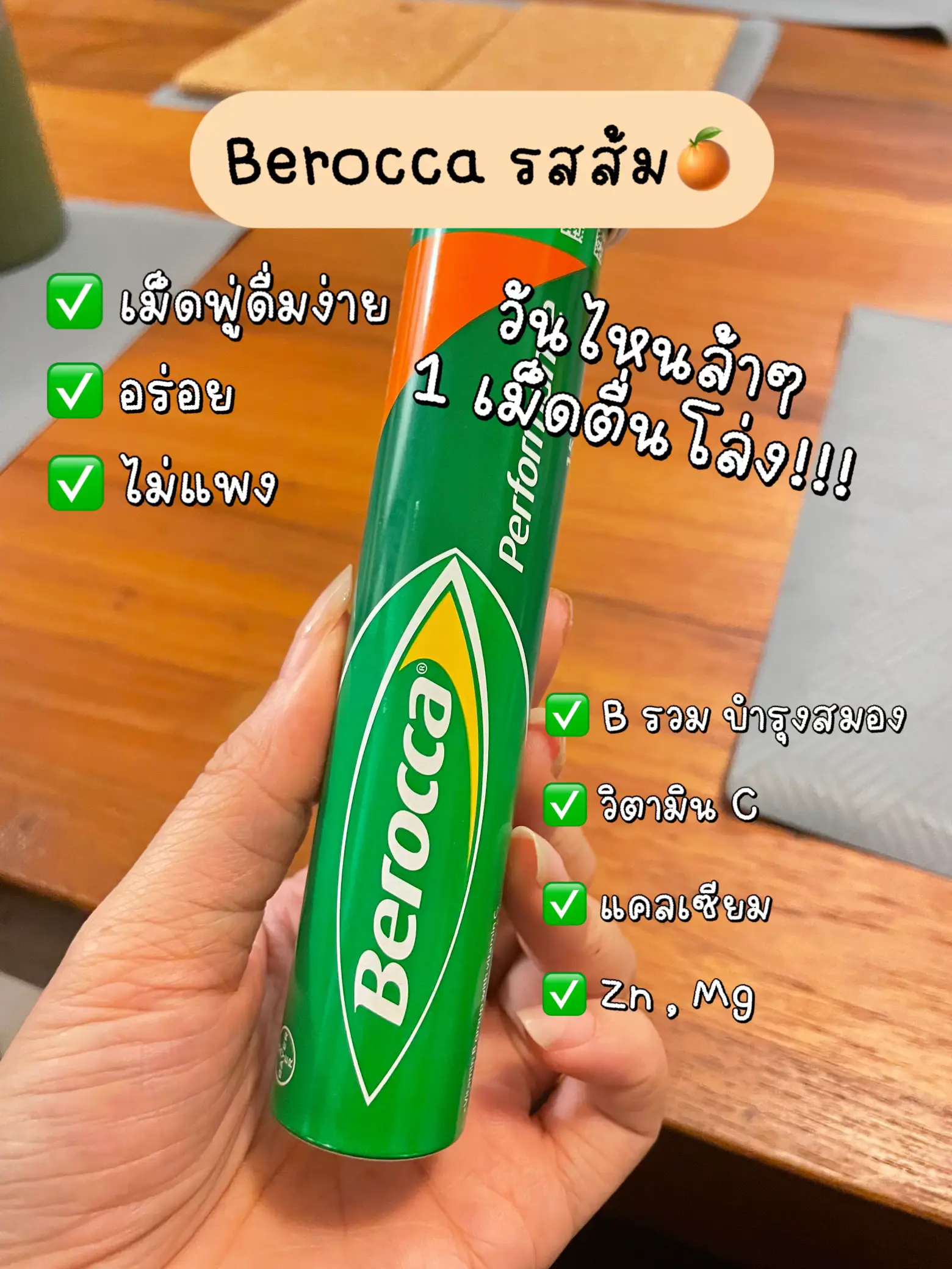 Berocca Performance 🥭🍊🍋 วิตามินเม็ดฟู่ | แกลเลอรีที่โพสต์โดย Clover.str🌱 | Lemon8