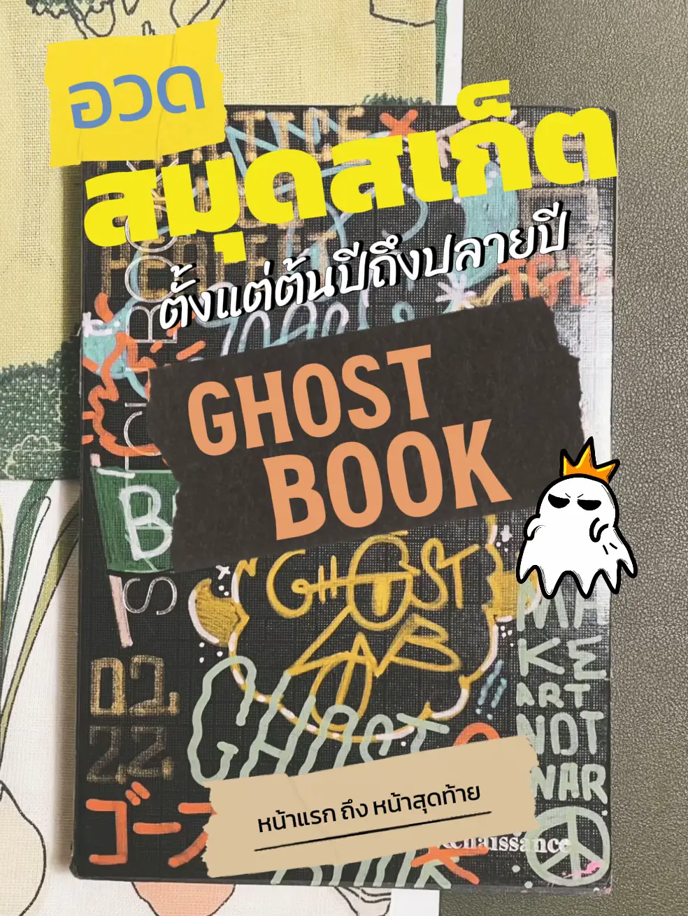 อวดสมุดสเก็ต “Ghost Book” | วิดีโอที่เผยแพร่โดย The Ghost Lab | Lemon8
