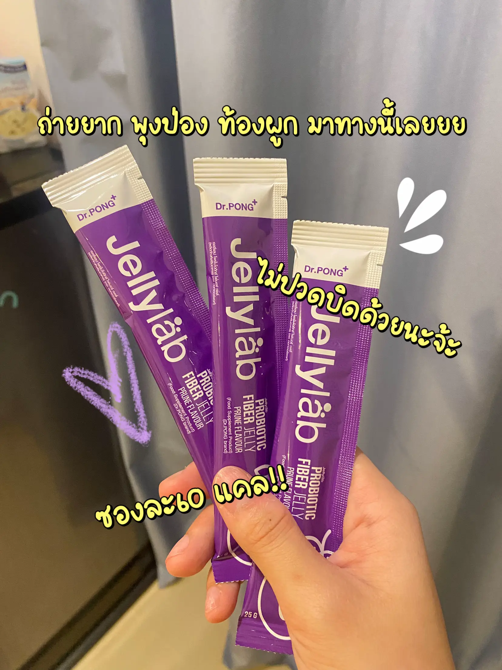 Probiotic fiber jelly Dr.Pong💜 | แกลเลอรีที่โพสต์โดย ppearr ☆ ⋆｡ | Lemon8