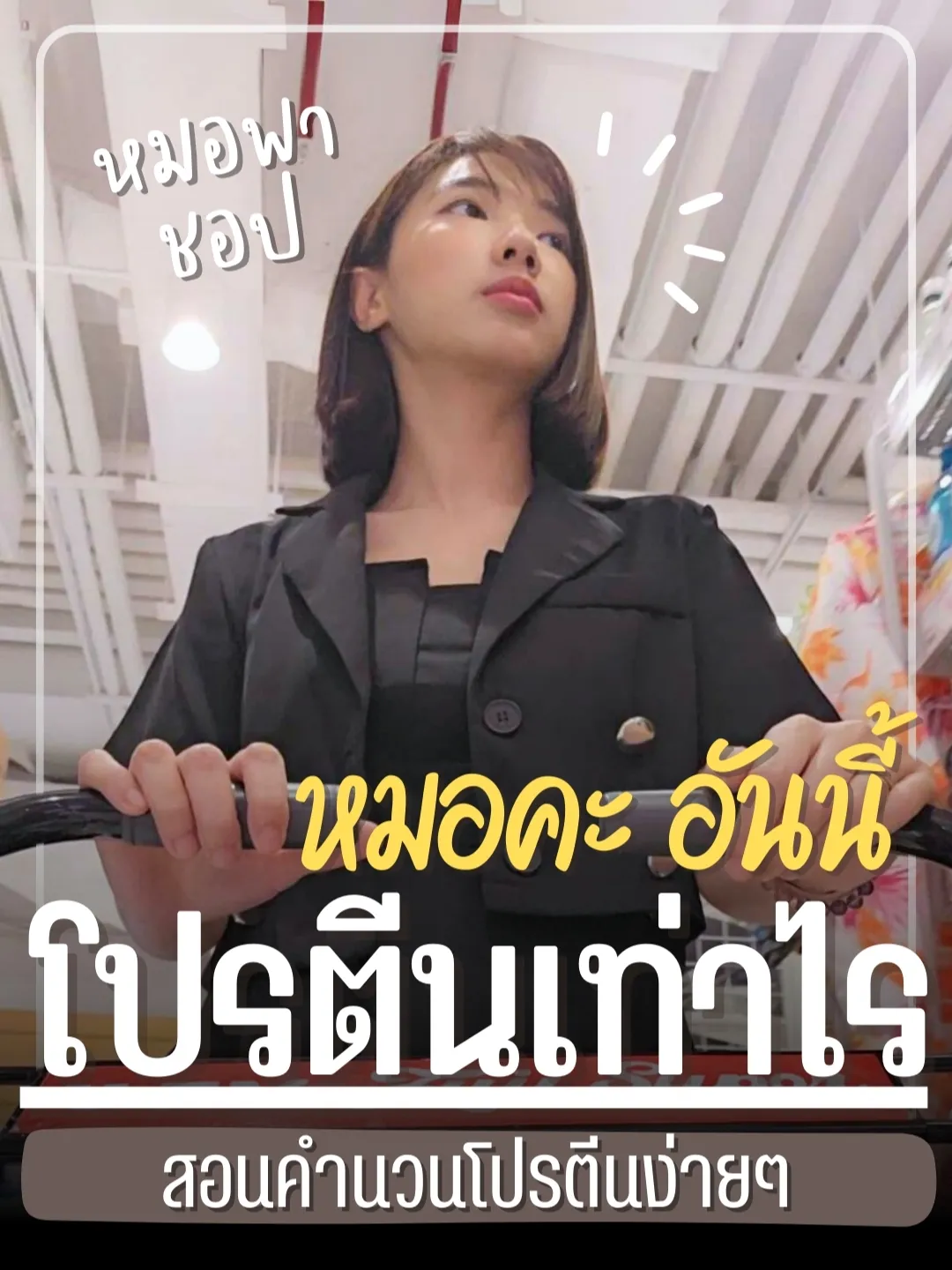 หมอสอนคำนวนโปรตีนแบบง่าย🔥 | วิดีโอที่เผยแพร่โดย หมอเมย์: Dr.May | Lemon8