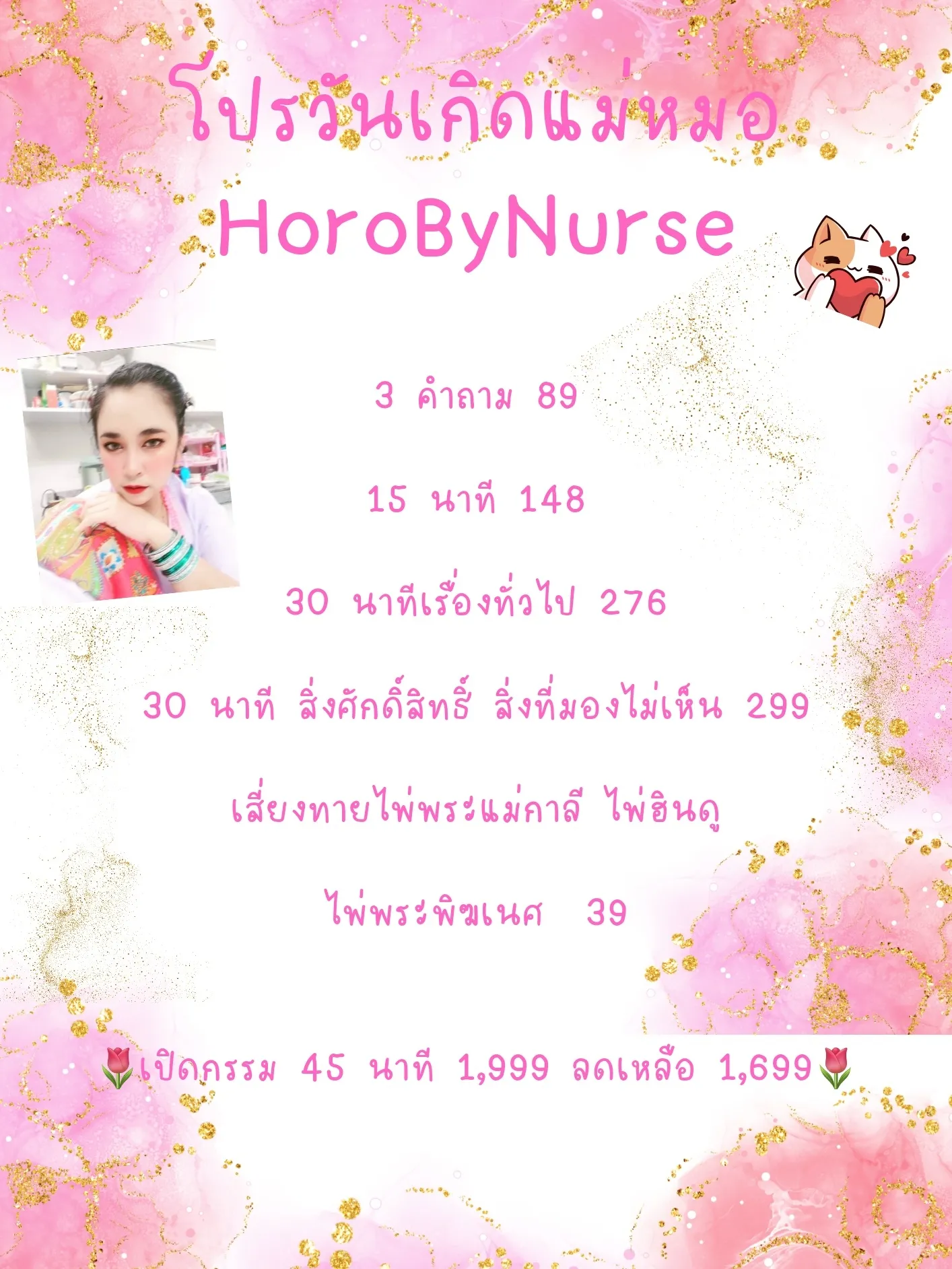 โปรดู ดวงค่ะ😍😍 | แกลเลอรีที่โพสต์โดย Horo By Nurse | Lemon8