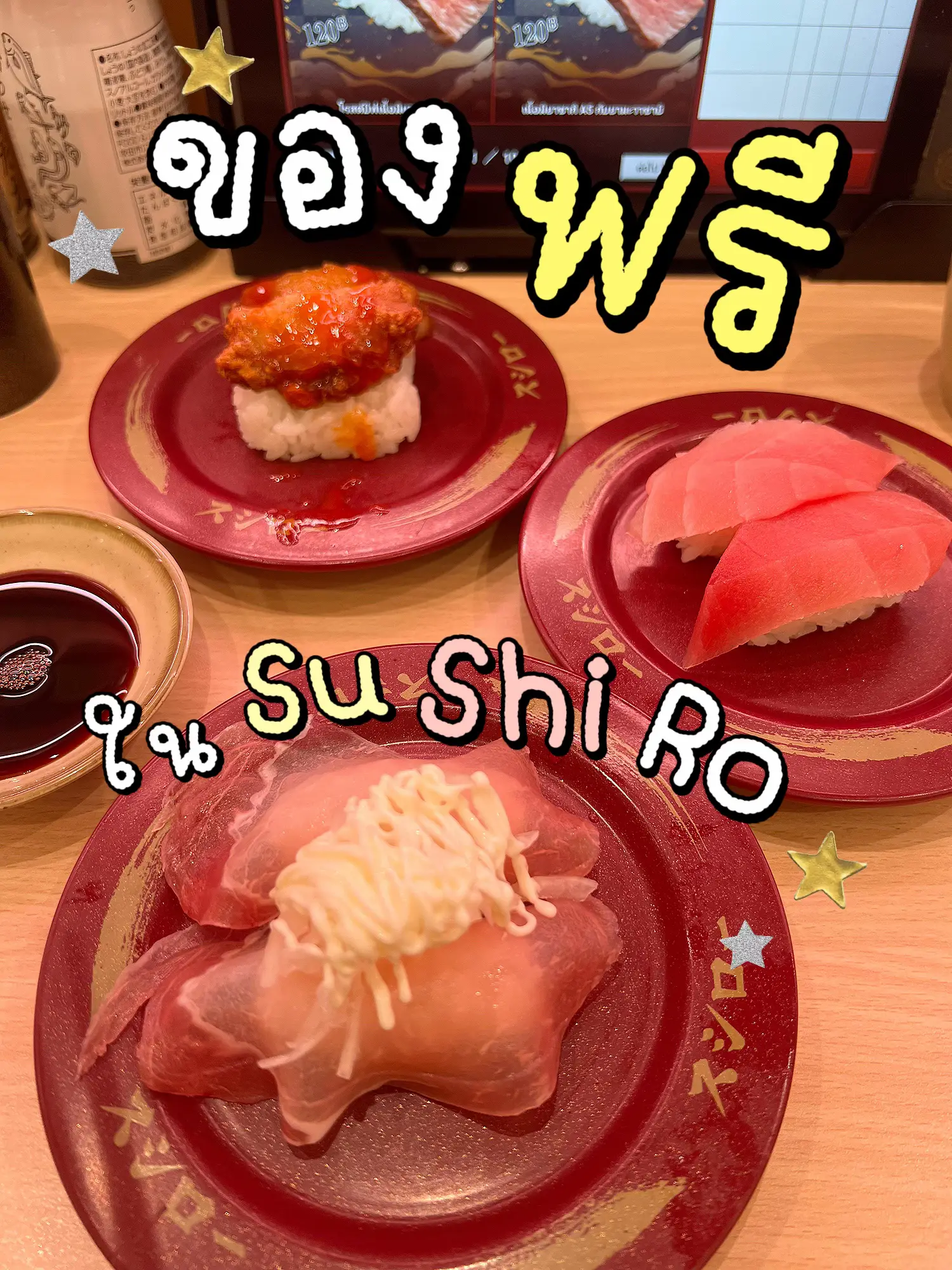 ของ”ฟรี“ ในSushiro🍣🇯🇵 | แกลเลอรีที่โพสต์โดย roployro🍮 | Lemon8