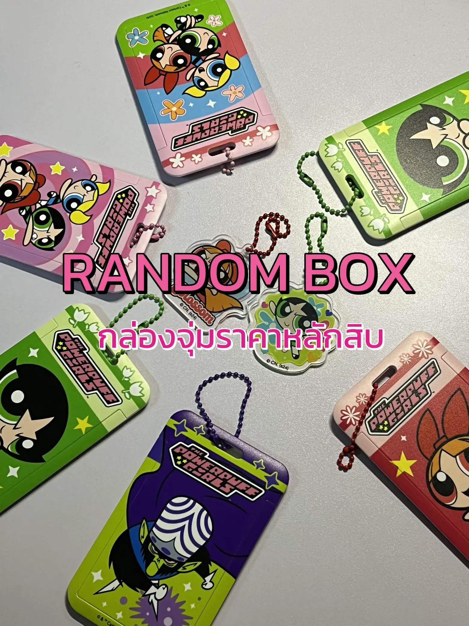 RANDOM BOX | กล่องสุ่มพาวเวอร์พัฟเกิร์ล💕 | แกลเลอรีที่โพสต์โดย If I du | Lemon8