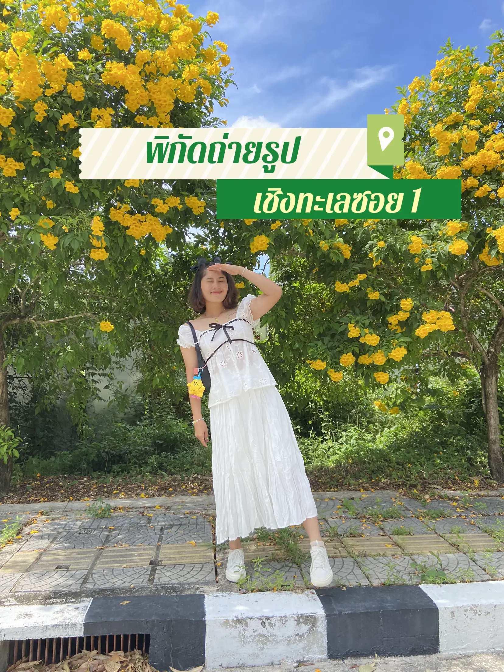 พิกัดถ่ายรูปเชิงทะเล | แกลเลอรีที่โพสต์โดย Yippee Klean | Lemon8