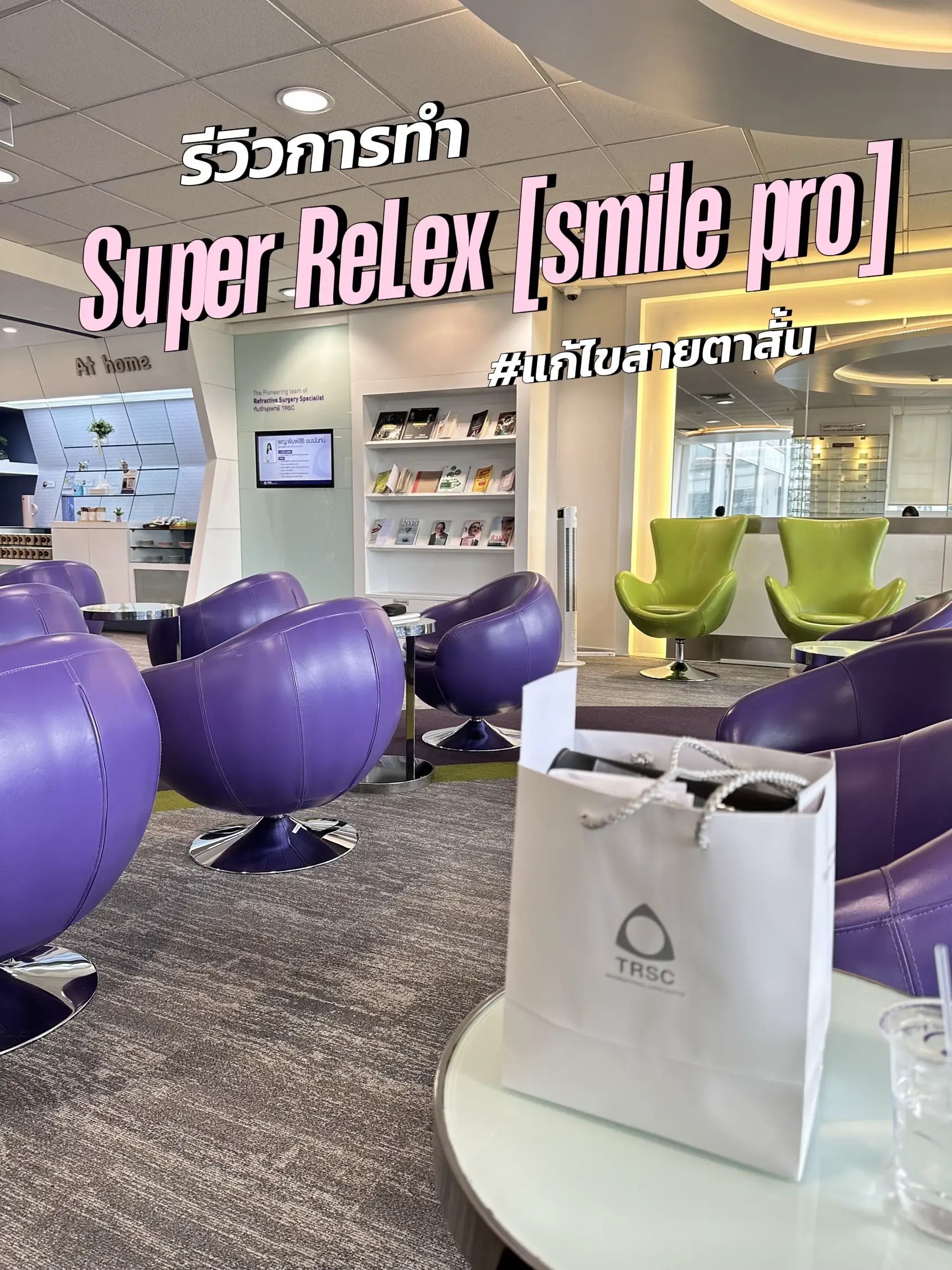 Super Relex [Smile PRO] ตื่นเช้ามามองเห็นชัดแจ๋ว | แกลเลอรีที่โพสต์โดย ...