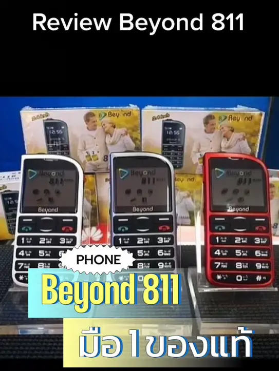 Beyond 811 มือ1 ของแท้ #beyond #mama811 #มือถือปุ่มกด | วิดีโอที่เผยแพร่โดย Luna LED | Lemon8