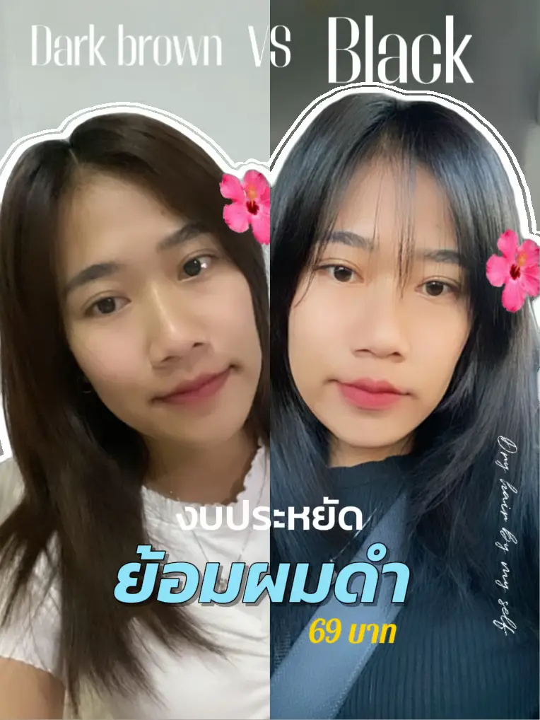 ย้อมผมดำดีไหม? | แกลเลอรีที่โพสต์โดย Baiyok | Lemon8
