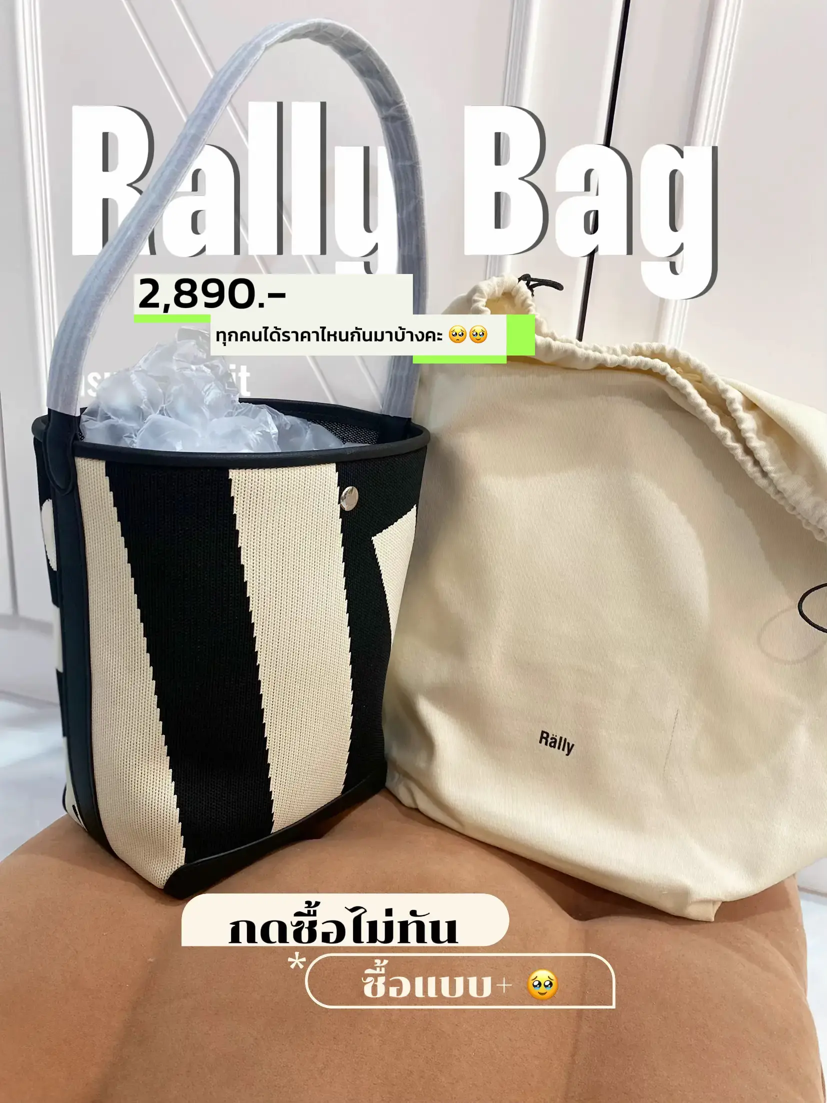 Rally Bag 🥟 ️ ️ทุกคนได้มาราคากี่บาทคะ 🥺 | แกลเลอรีที่โพสต์โดย Beesrwmm💖 ...