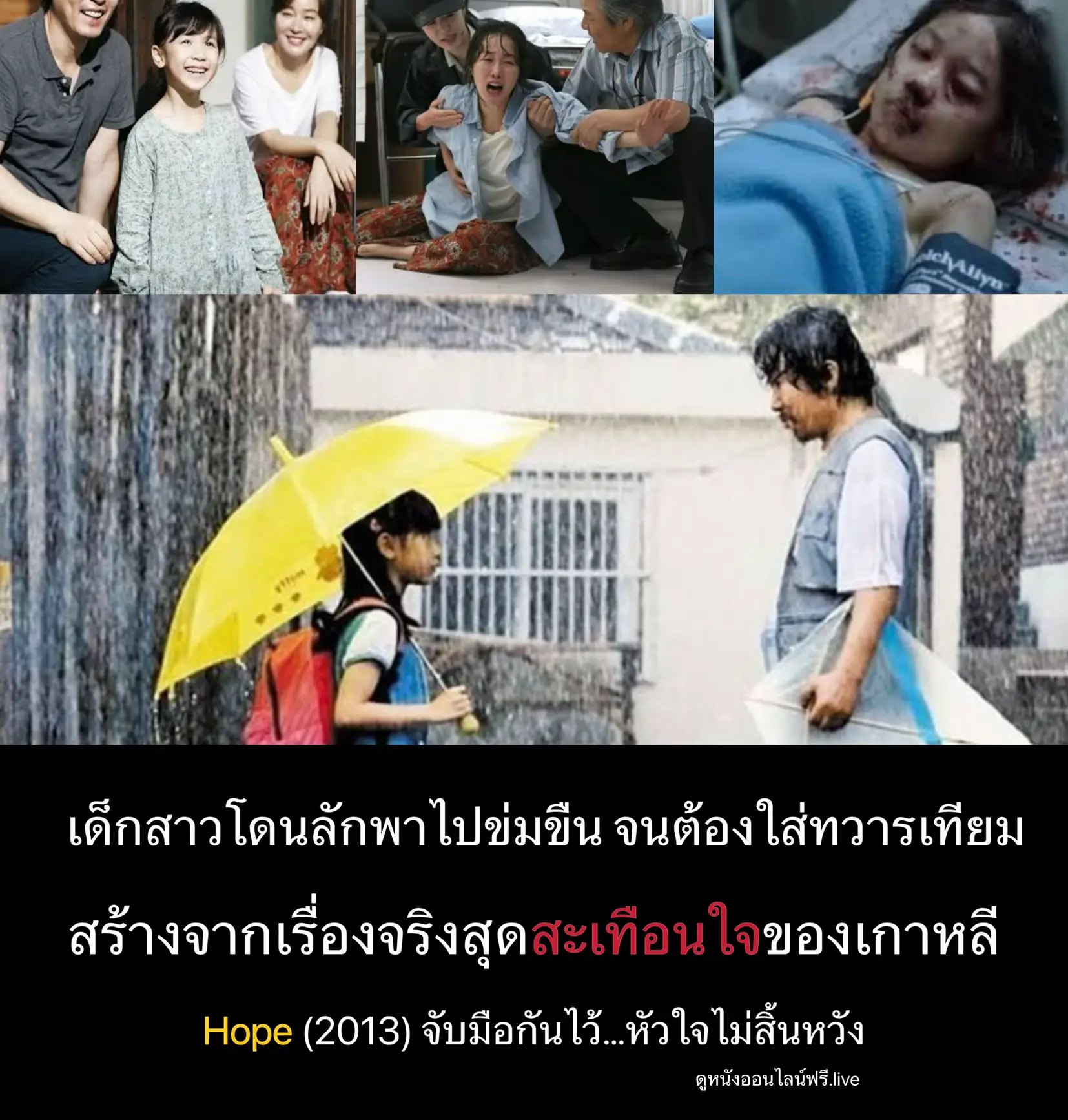 หนังที่สร้างจากเรื่องจริงสุดสะเทือนใจของเกาหลี | แกลเลอรีที่โพสต์โดย หนังดี รีวิว | Lemon8