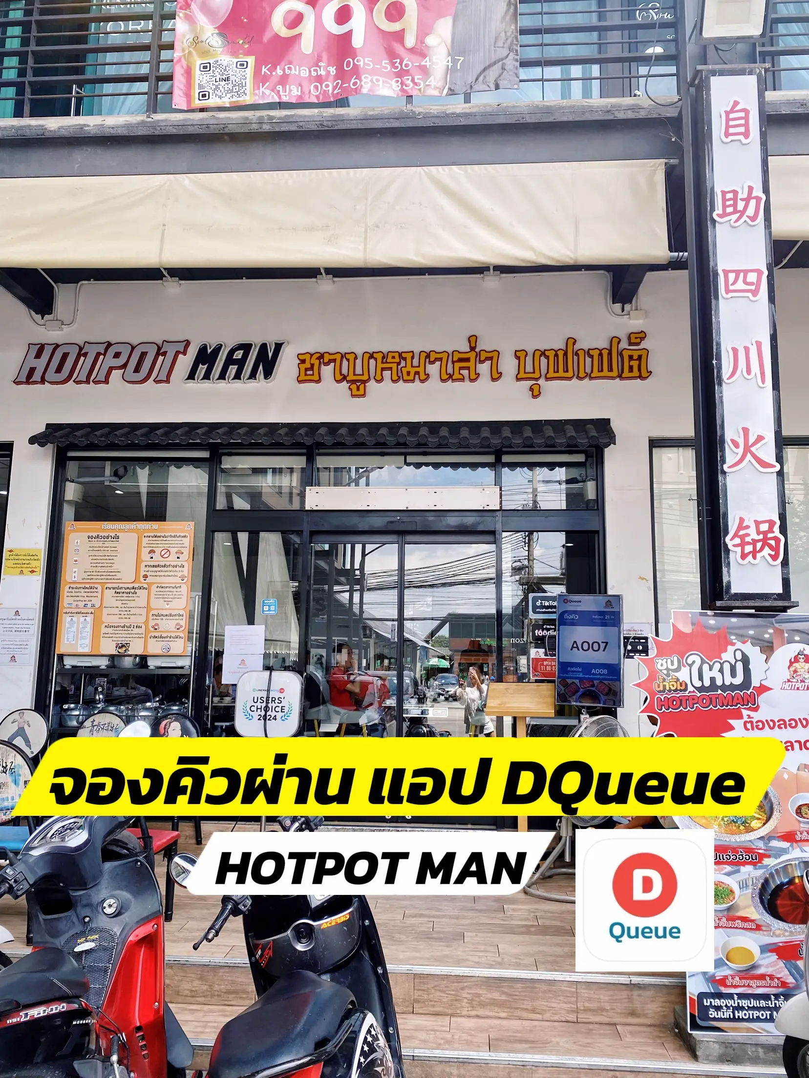 รีวิว ร้านHotpot man สาขาประชาชื่น🍜🍲🫶🏼 | แกลเลอรีที่โพสต์โดย unungg ...