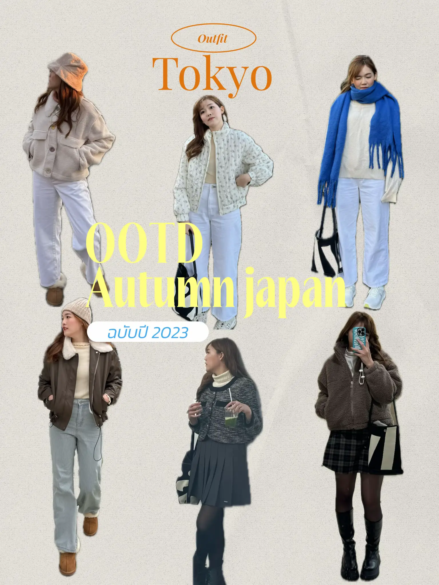 #OOTD Autumn japan | แกลเลอรีที่โพสต์โดย Chaorn | Lemon8