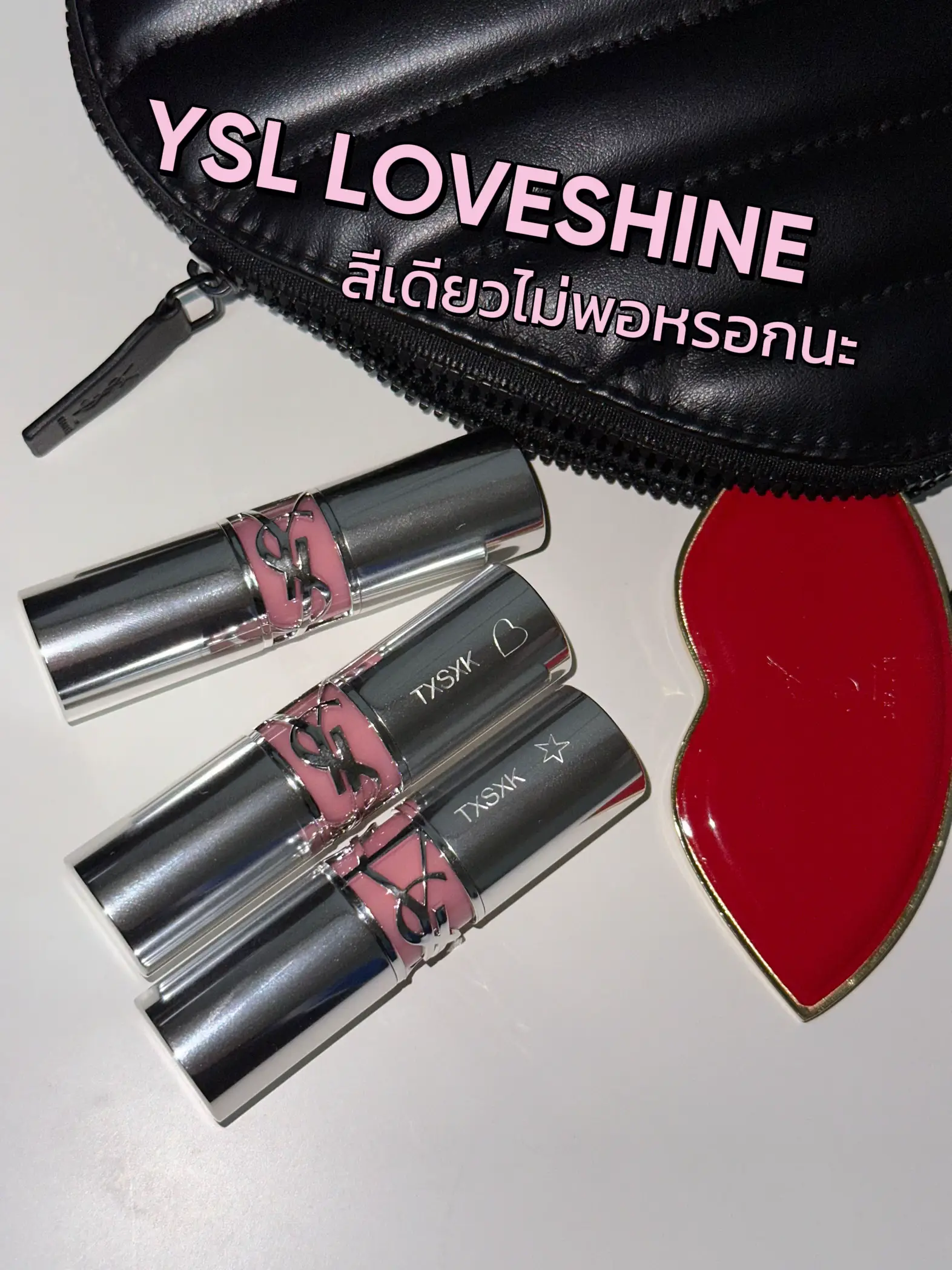YSL LOVESHINE 3 สีที่ซื้อทัน | แกลเลอรีที่โพสต์โดย txsxk | Lemon8