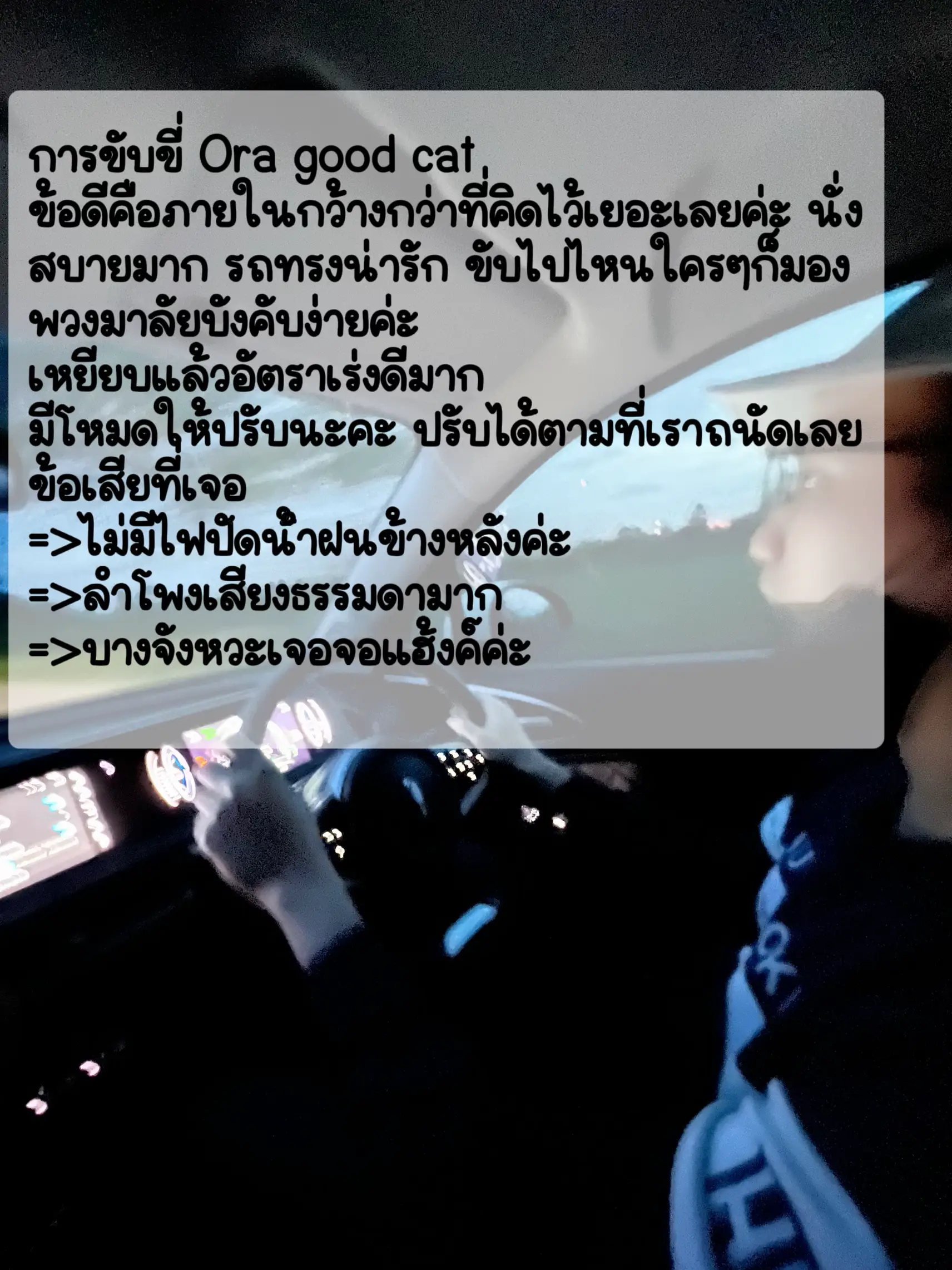 รีวิวเช่ารถ และขับ ora good cat | แกลเลอรีที่โพสต์โดย Chana🎀 | Lemon8
