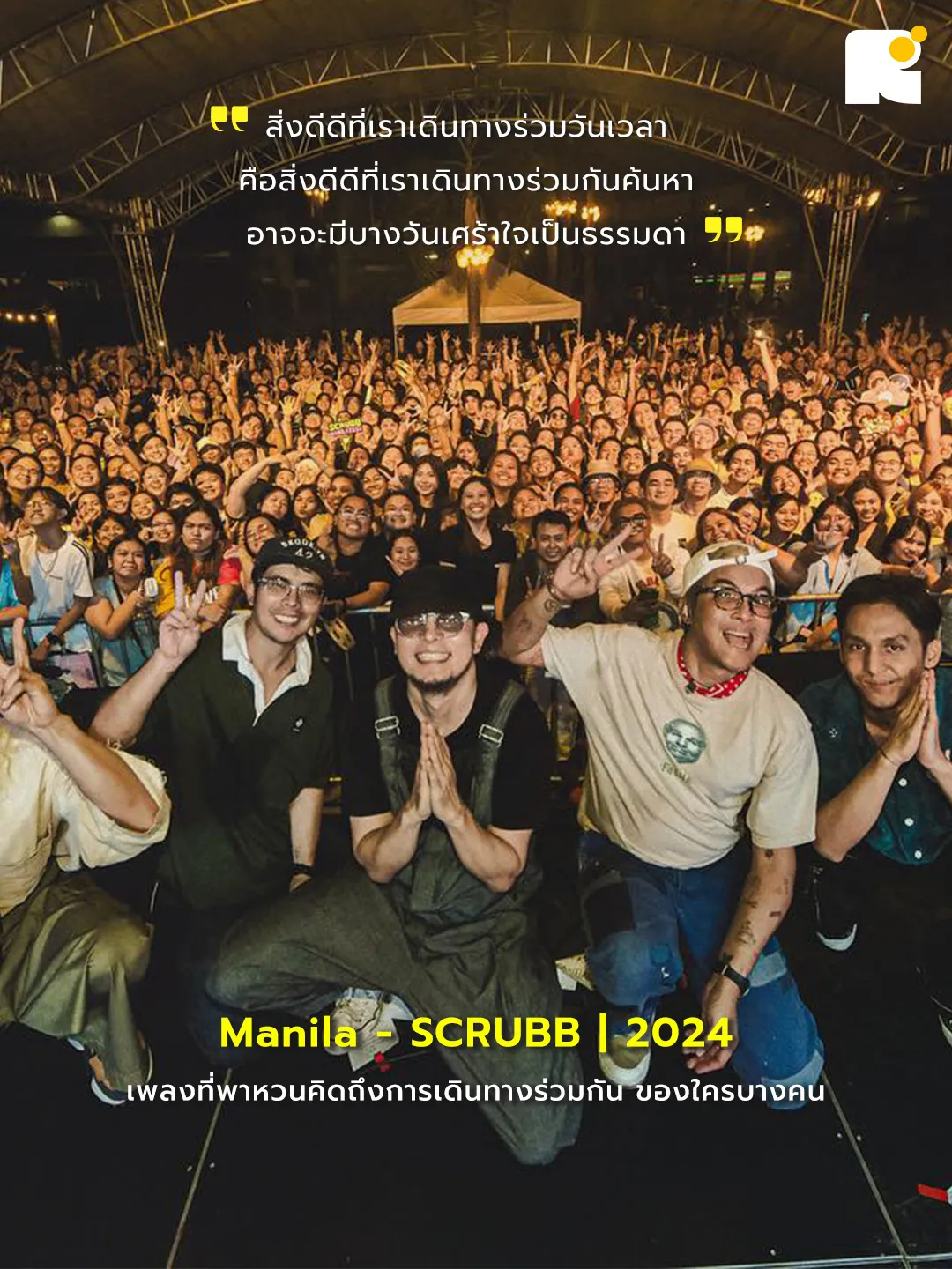 ชวนฟัง 9 เพลง 9 ความรู้สึก จากอัลบั้มใหม่ Scrubb | แกลเลอรีที่โพสต์โดย Routeen. | Lemon8