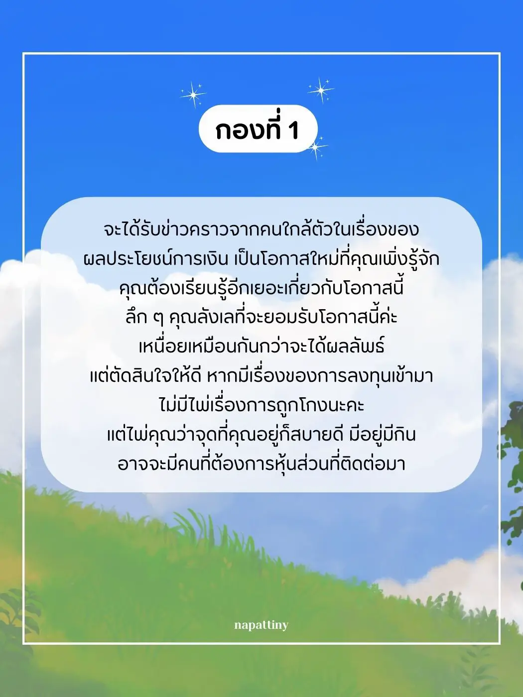 เรื่องดีๆแบบใดที่กำลังจะเกิดกับคุณ 💬 | แกลเลอรีที่โพสต์โดย ดูดวงกับเม ...