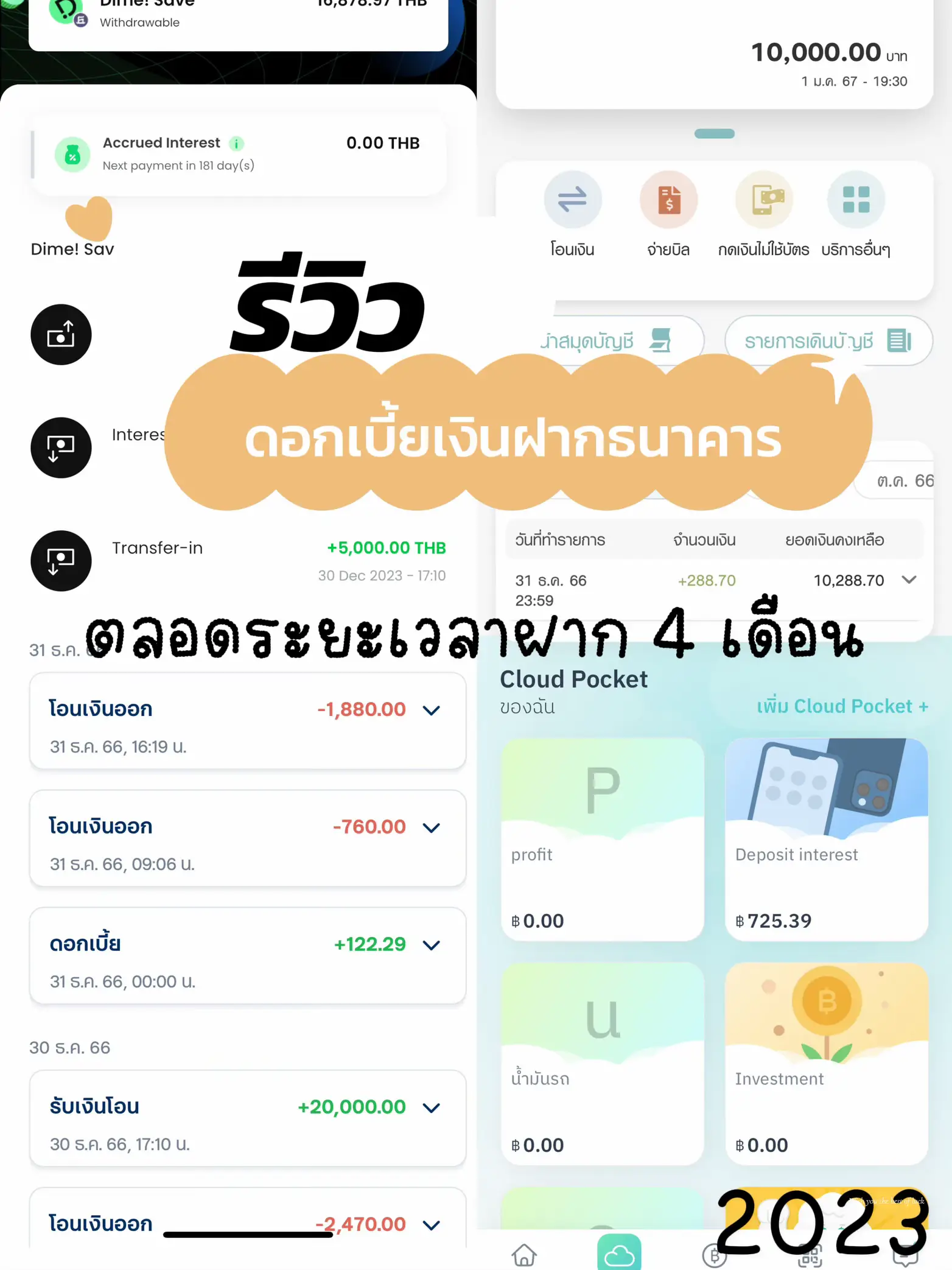 ตลอดระยะเวลาฝาก 4 เดือน | แกลเลอรีที่โพสต์โดย Chomview | Lemon8