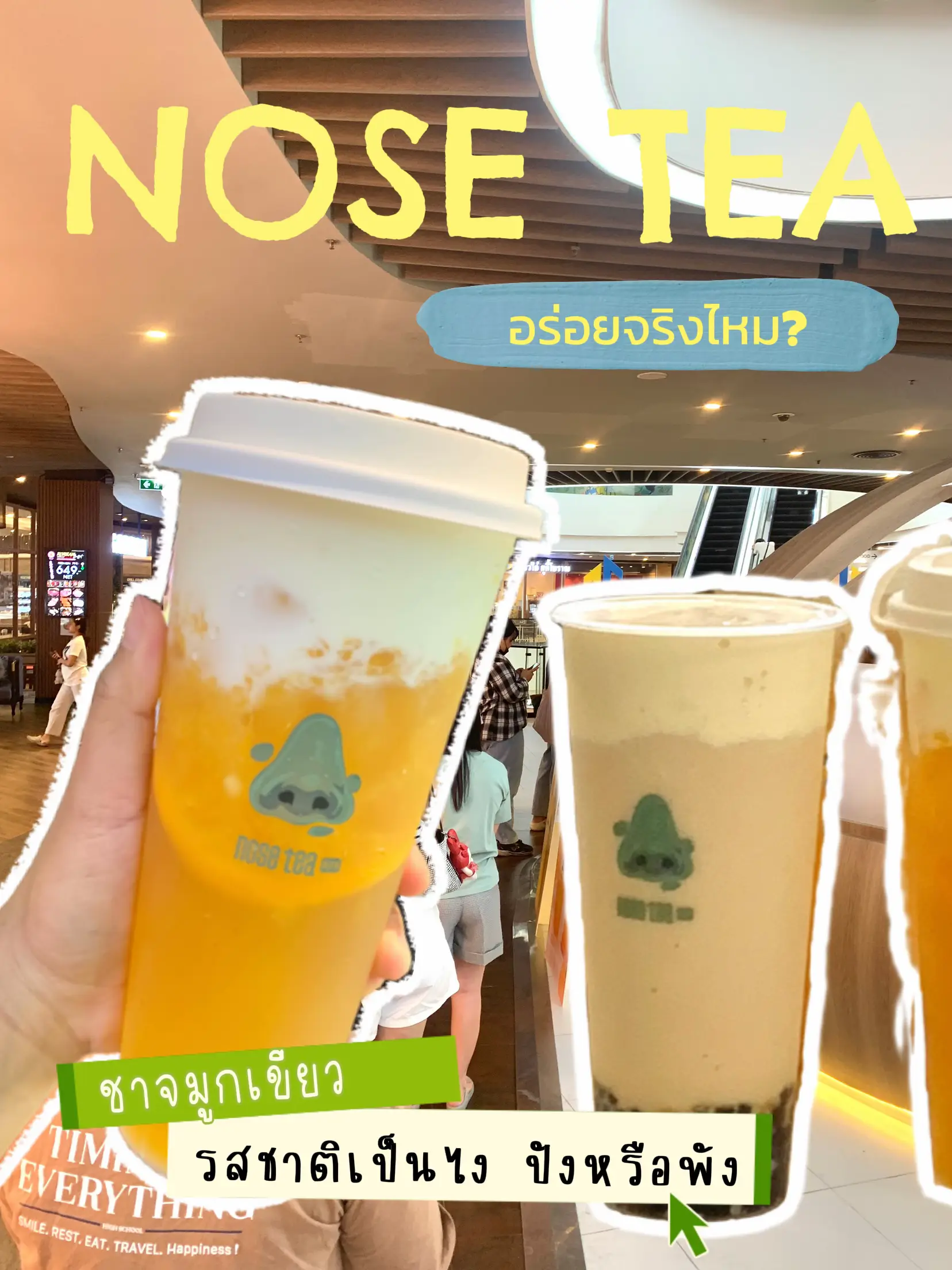 Nose Tea ชาจมูกที่ฮิต คนต่อแถวเกือบชม. รสชาติอร่อยจริงไหม? | แกลเลอรี ...