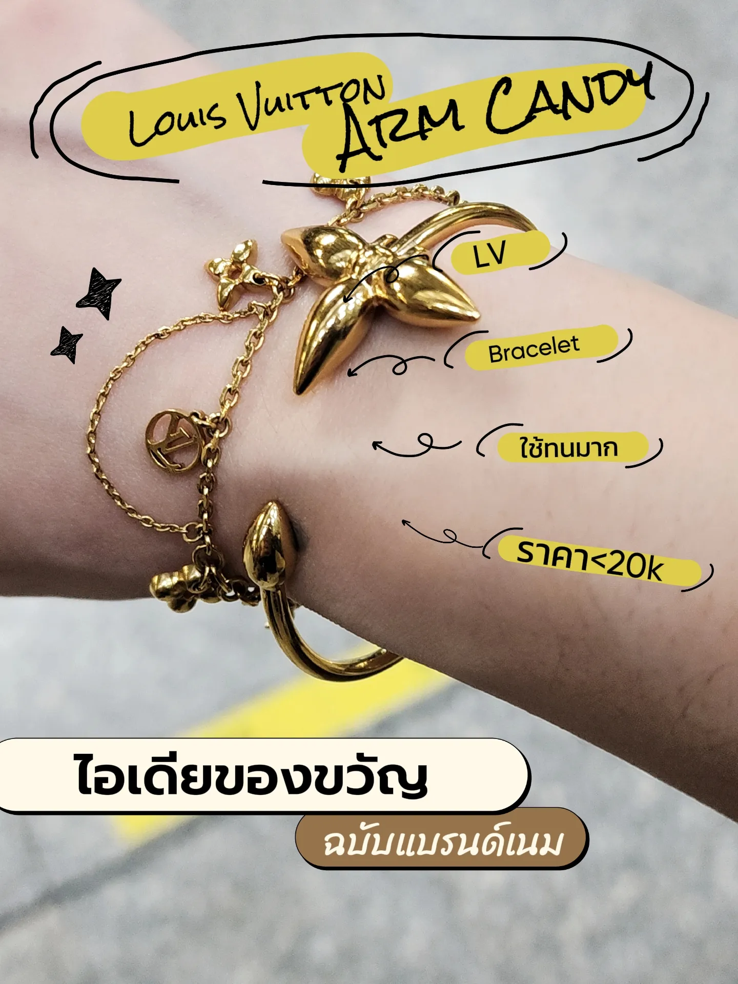ป้ายยา arm candy Louis Vuitton ใช้จนคุ้ม | แกลเลอรีที่โพสต์โดย IG ...