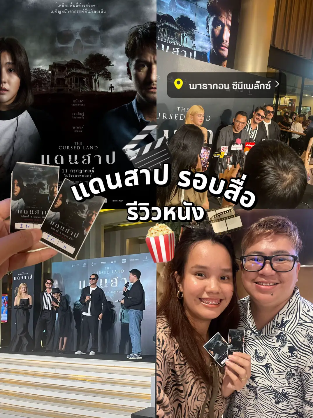 รีวิวหนัง ‘แดนสาป’ รอบสื่อ ที่ Paragon Cineplex | แกลเลอรีที่โพสต์โดย anomaxb | Lemon8