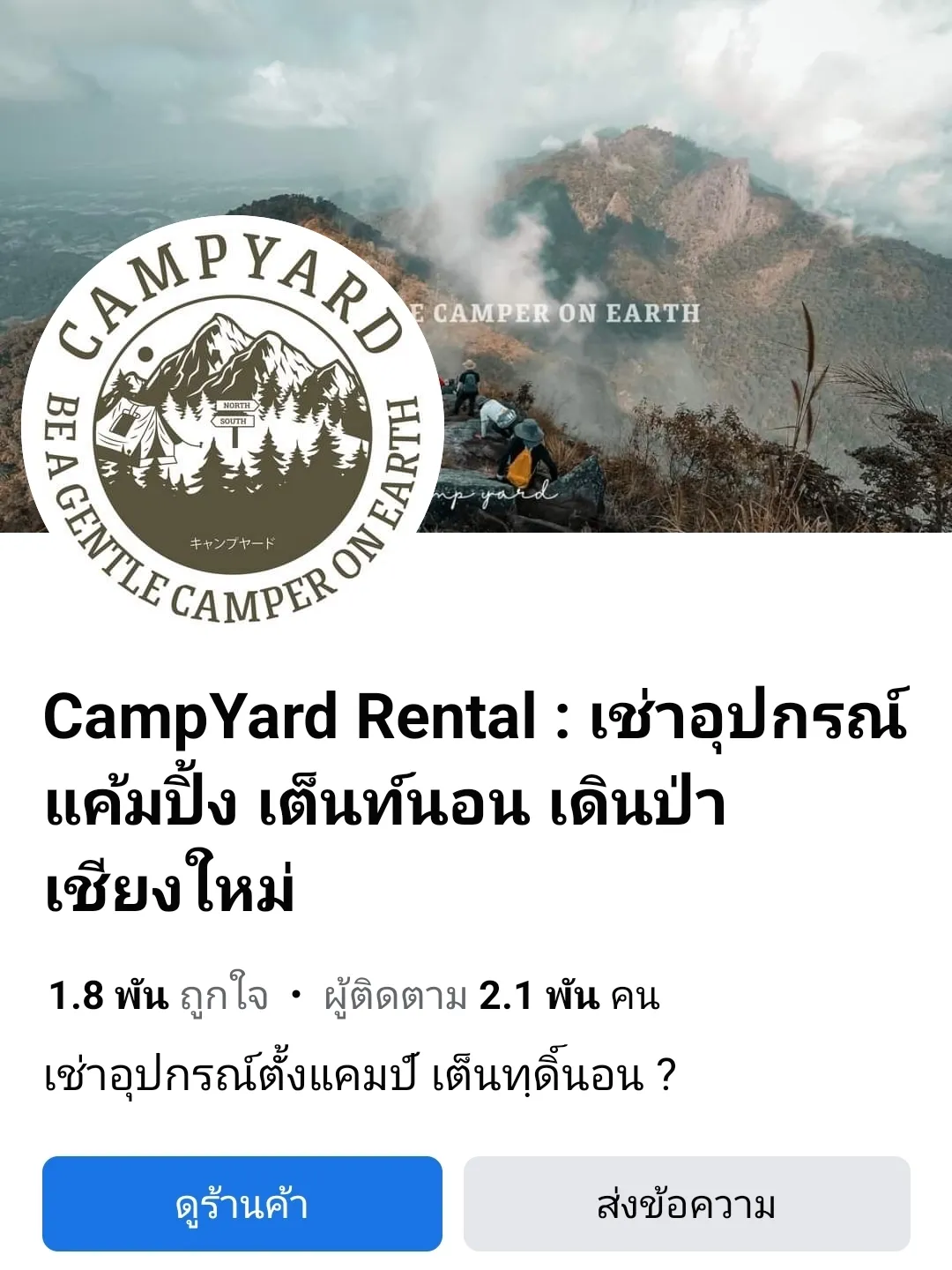 แนะนำร้านเช่าอุปกรณ์กางเต็นท์ @เชียงใหม่ | แกลเลอรีที่โพสต์โดย Little Milk | Lemon8